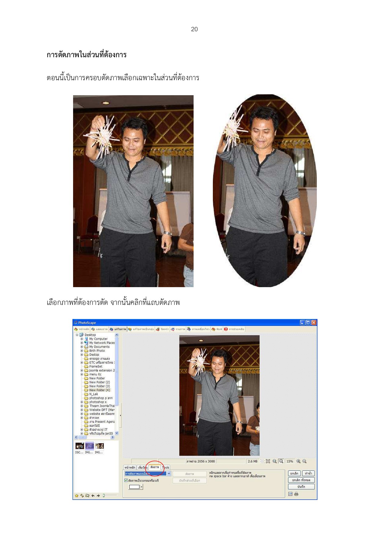 photoscape - nuchchie789 - Page 22 | Flip PDF Online | PubHTML5