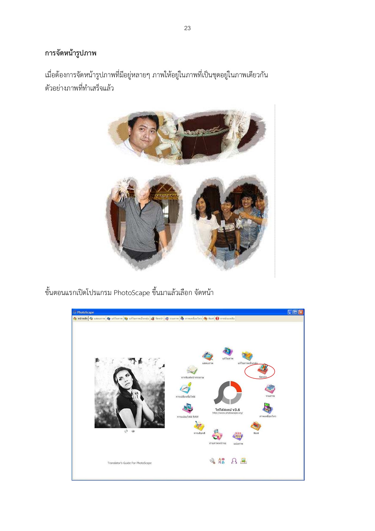 photoscape - nuchchie789 - Page 25 | Flip PDF Online | PubHTML5