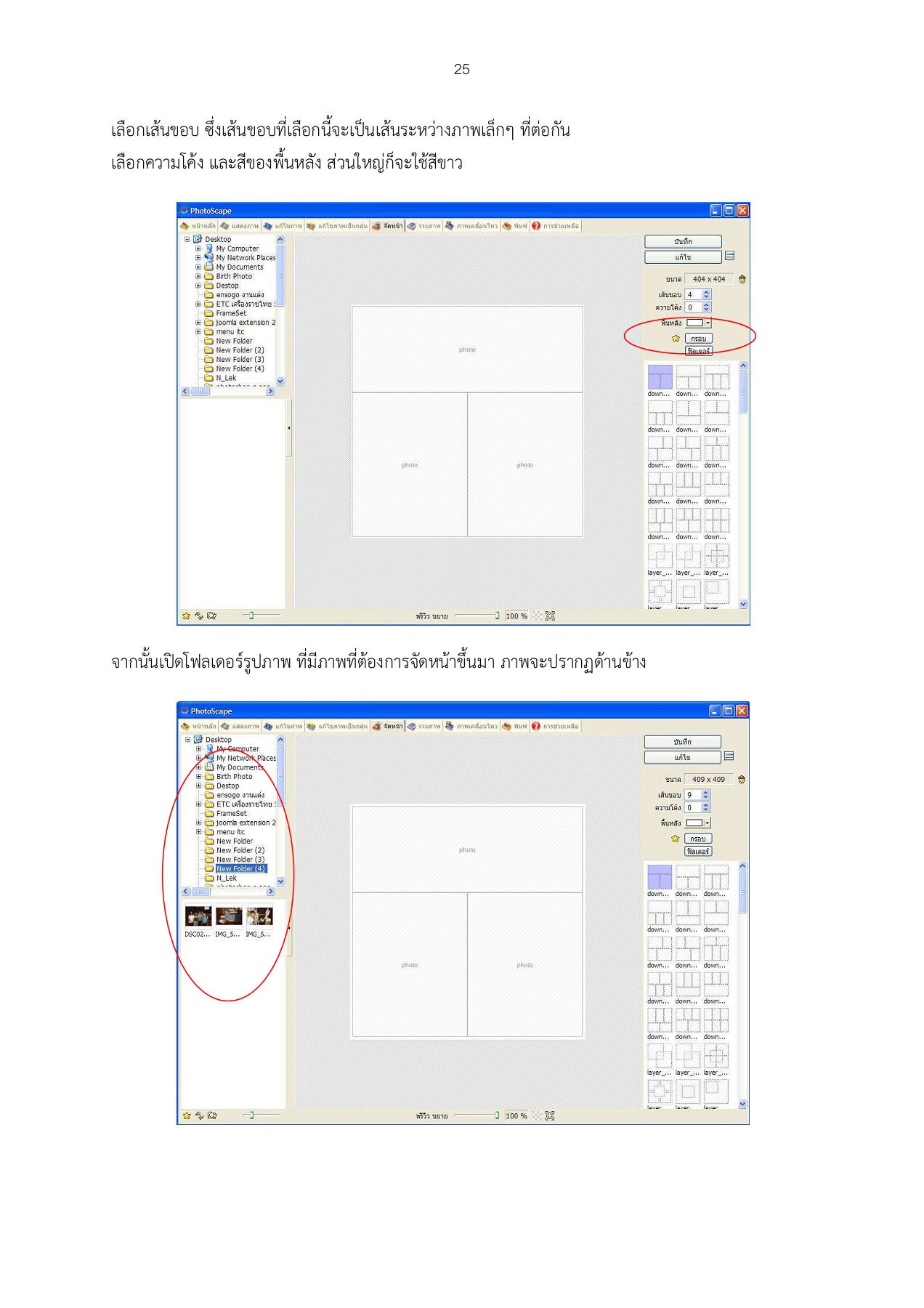 photoscape - nuchchie789 - Page 27 | Flip PDF Online | PubHTML5