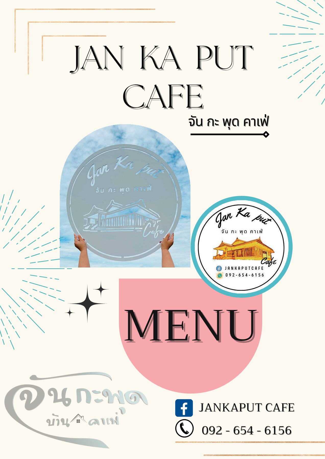 MENU Jan Ka Put Cafe - Wanwisa Jaranan - หน้าหนังสือ 1 - 18 | พลิก PDF ...