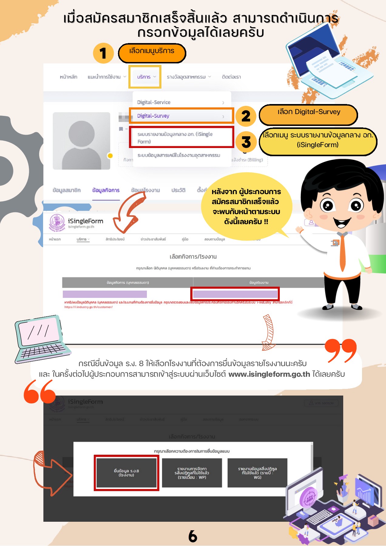 คู่มือการแจ้งข้อมูลการประกอบกิจการโรงงานรายเดือน (ร.ง. 8) ด้วยระบบ iSingleForm - Wanwisa Jaranan ...