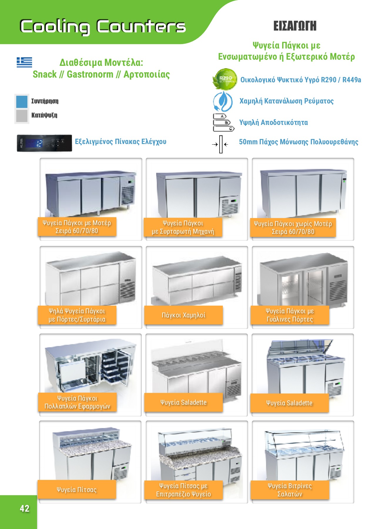 ArtSteel_2021_2022_Catalogue - TeemWiz - σελίδα 44 | Στροφή σελίδων PDF | PubHTML5