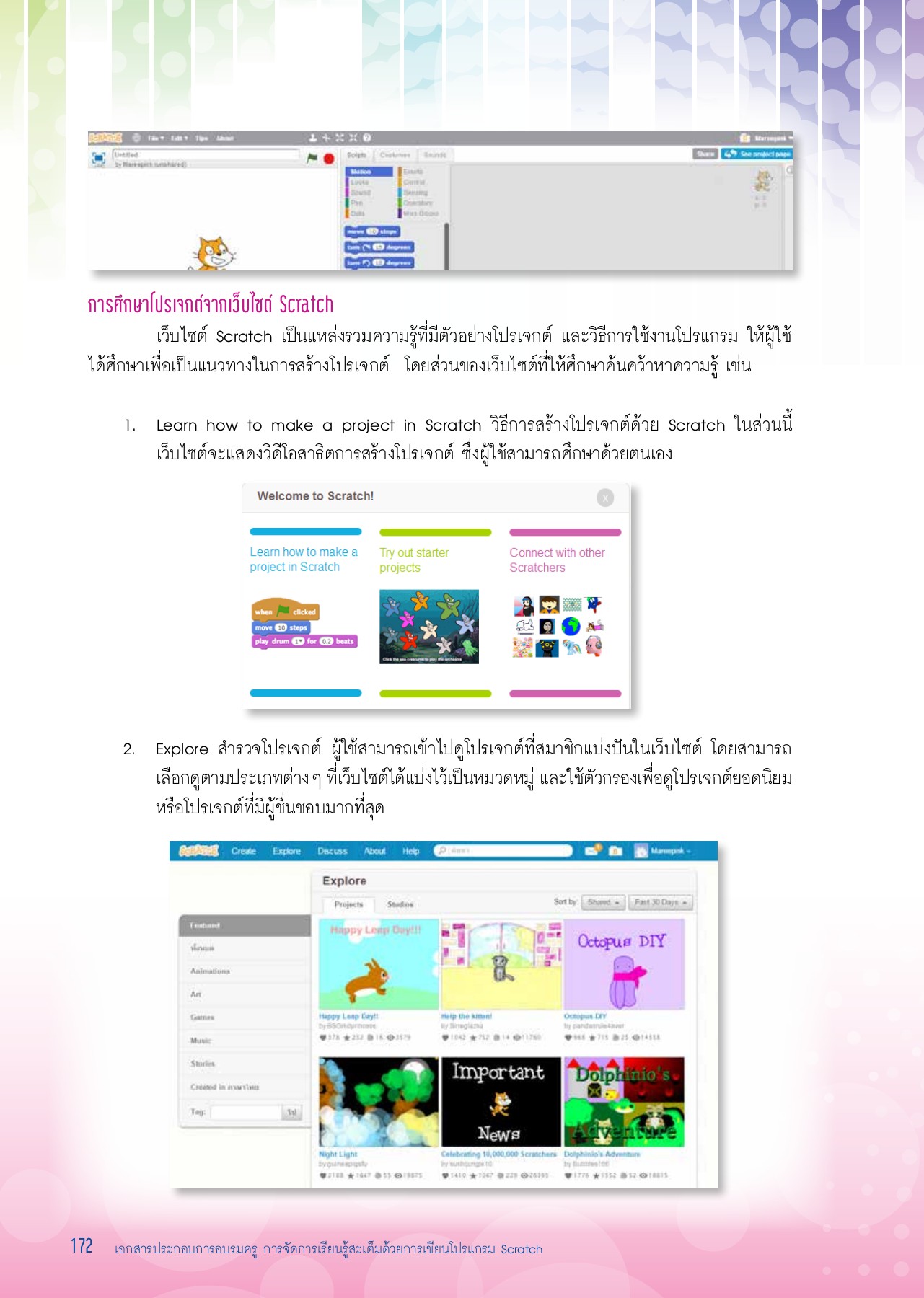stem scratch - sittirat boonprakob - หน้าหนังสือ 178 | พลิก PDF ออนไลน์ | PubHTML5
