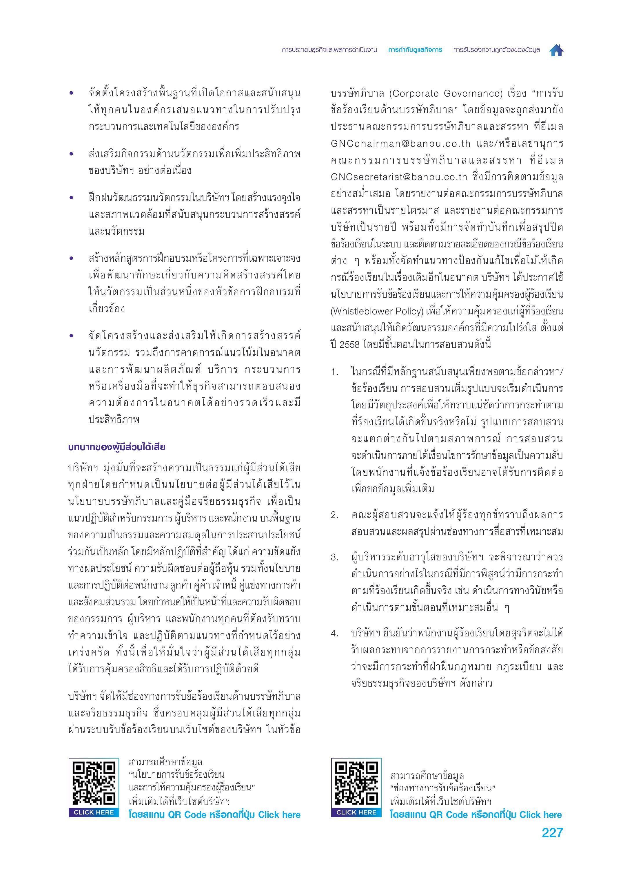 BanpuOneReport2023TH - samrett - หน้าหนังสือ 229 | พลิก PDF ออนไลน์ | PubHTML5