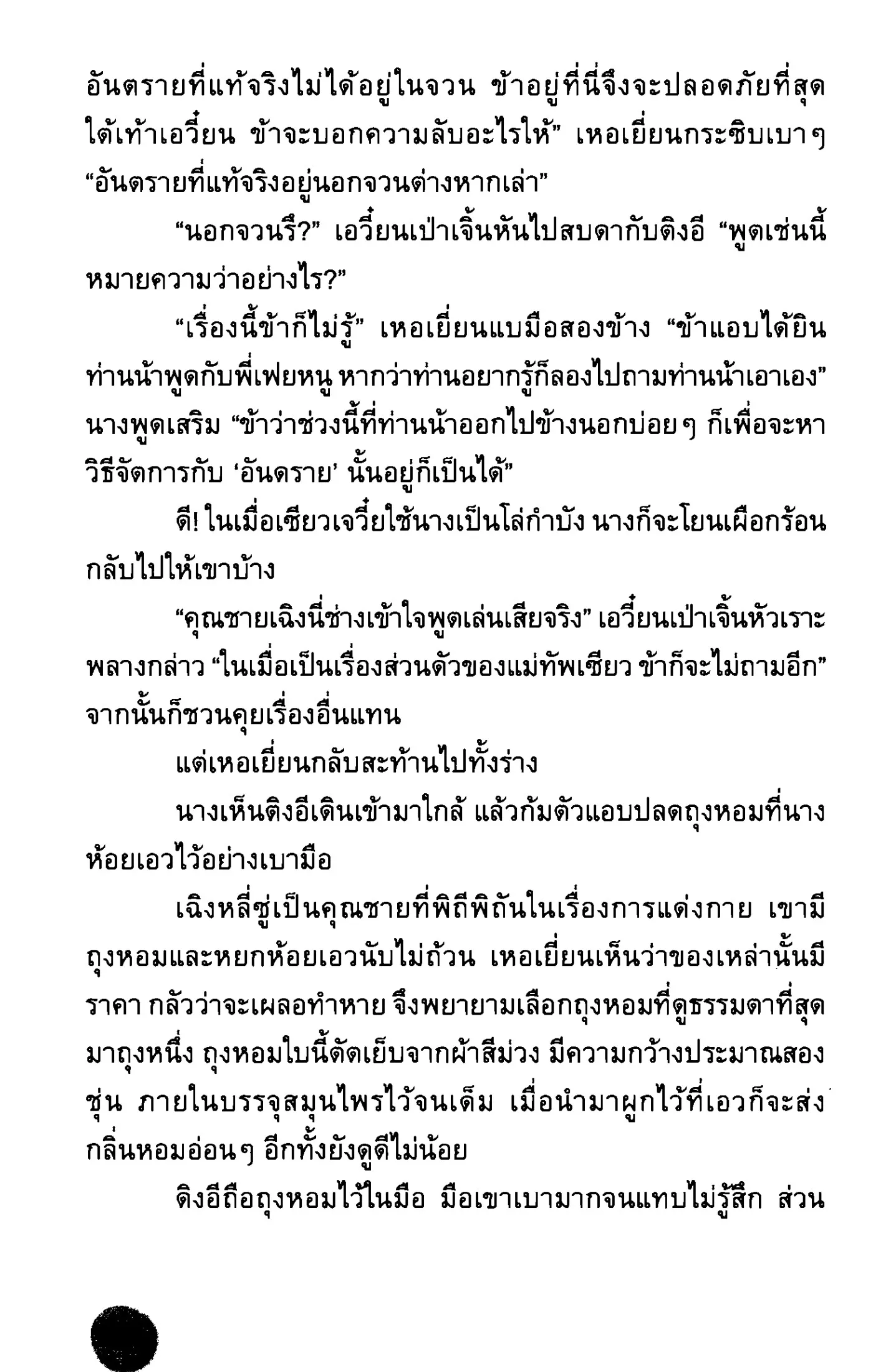 เหนือสมรภูมิ เล่ม 2 - Aoi Yaso - หน้าหนังสือ 352 | พลิก PDF ออนไลน์ | PubHTML5