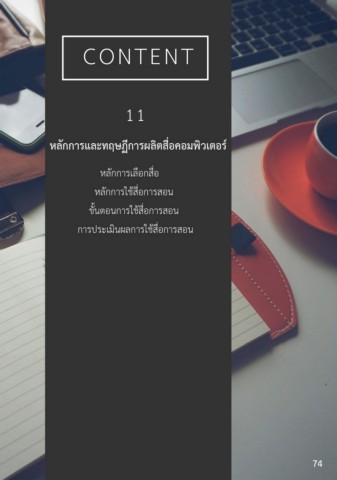 คอมพิวเตอร์เพื่อการศึกษา - MayonLer 13 - หน้าหนังสือ 74 | พลิก PDF ออนไลน์ | PubHTML5
