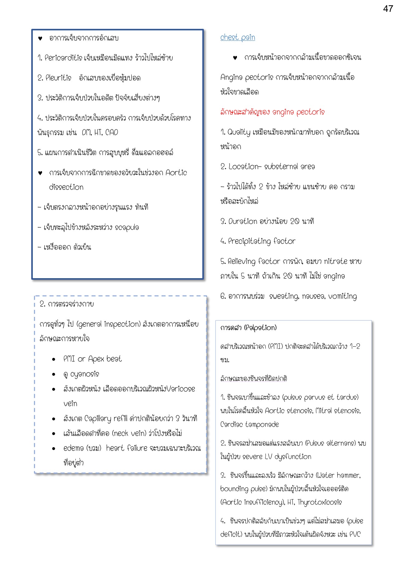 E-book-AE2-นางสาวจิรนันท์-เกตุแก้ว-ุเลขที่12-6117701001017-SEC2 - jiranan40443 - หน้าหนังสือ 49 ...