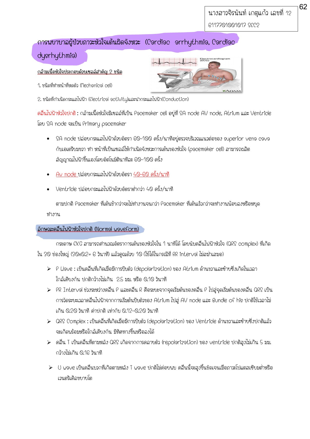 E-book-AE2-นางสาวจิรนันท์-เกตุแก้ว-ุเลขที่12-6117701001017-SEC2 - jiranan40443 - หน้าหนังสือ 64 ...