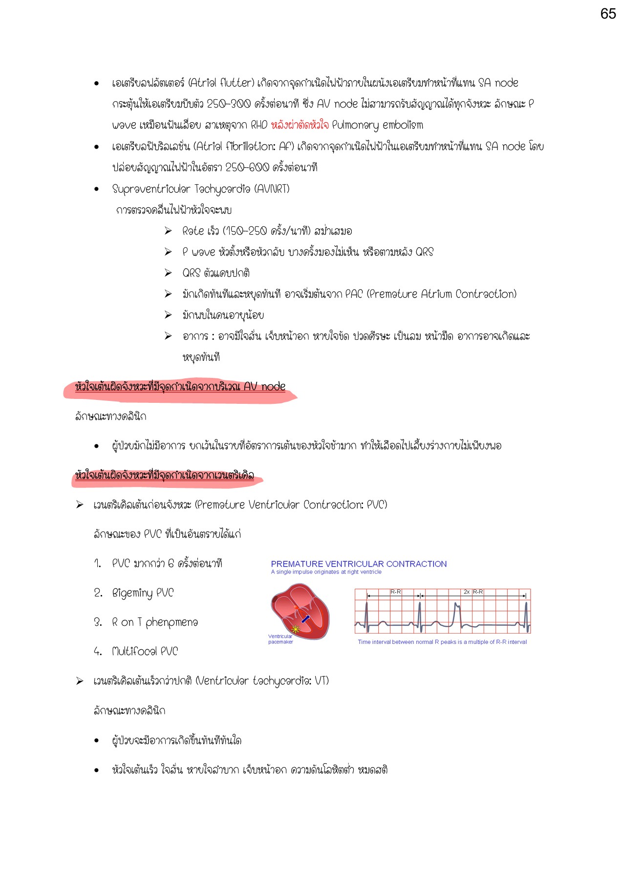 E-book-AE2-นางสาวจิรนันท์-เกตุแก้ว-ุเลขที่12-6117701001017-SEC2 - jiranan40443 - หน้าหนังสือ 67 ...