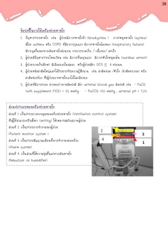 E-book-AE2-นางสาวจิรนันท์-เกตุแก้ว-ุเลขที่12-6117701001017-SEC2 - jiranan40443 - หน้าหนังสือ 40 ...