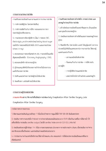 E-book-AE2-นางสาวจิรนันท์-เกตุแก้ว-ุเลขที่12-6117701001017-SEC2 - jiranan40443 - หน้าหนังสือ 56 ...