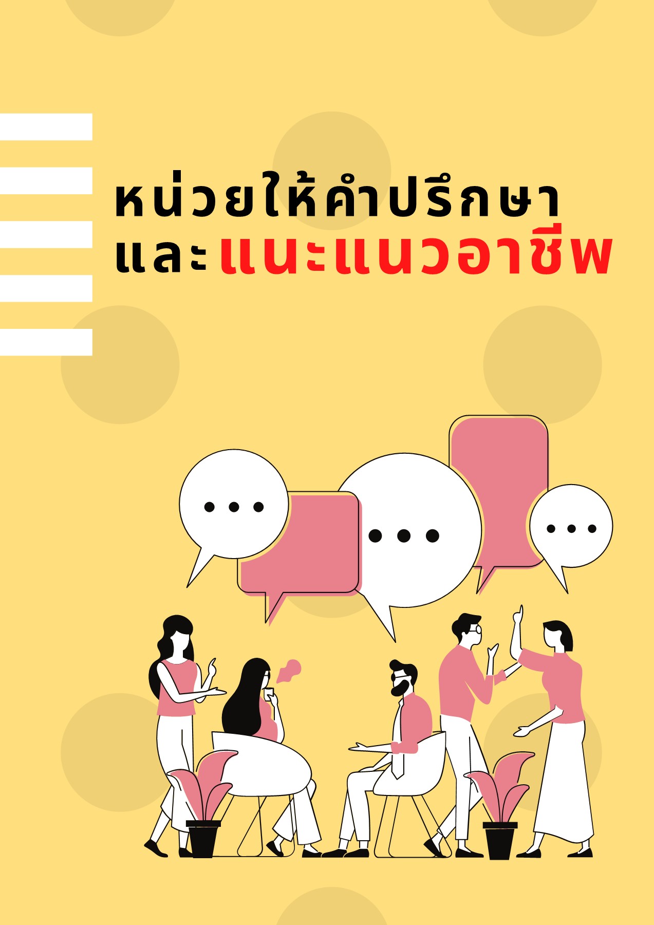 the class of - Rujira Donudom - หน้าหนังสือ 1 - 3 | พลิก PDF ออนไลน์ ...