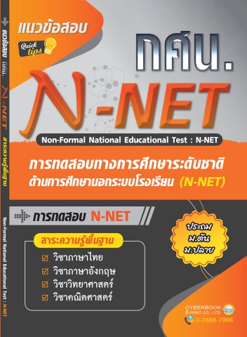 Ebooks_N-NET_สาระความรู้พื้นฐาน