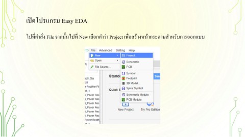 หน่วยการเรียนรู้สำหรับโปรแกรมEasy EDA - kasidechsawang - หน้าหนังสือ 17 | พลิก PDF ออนไลน์ ...