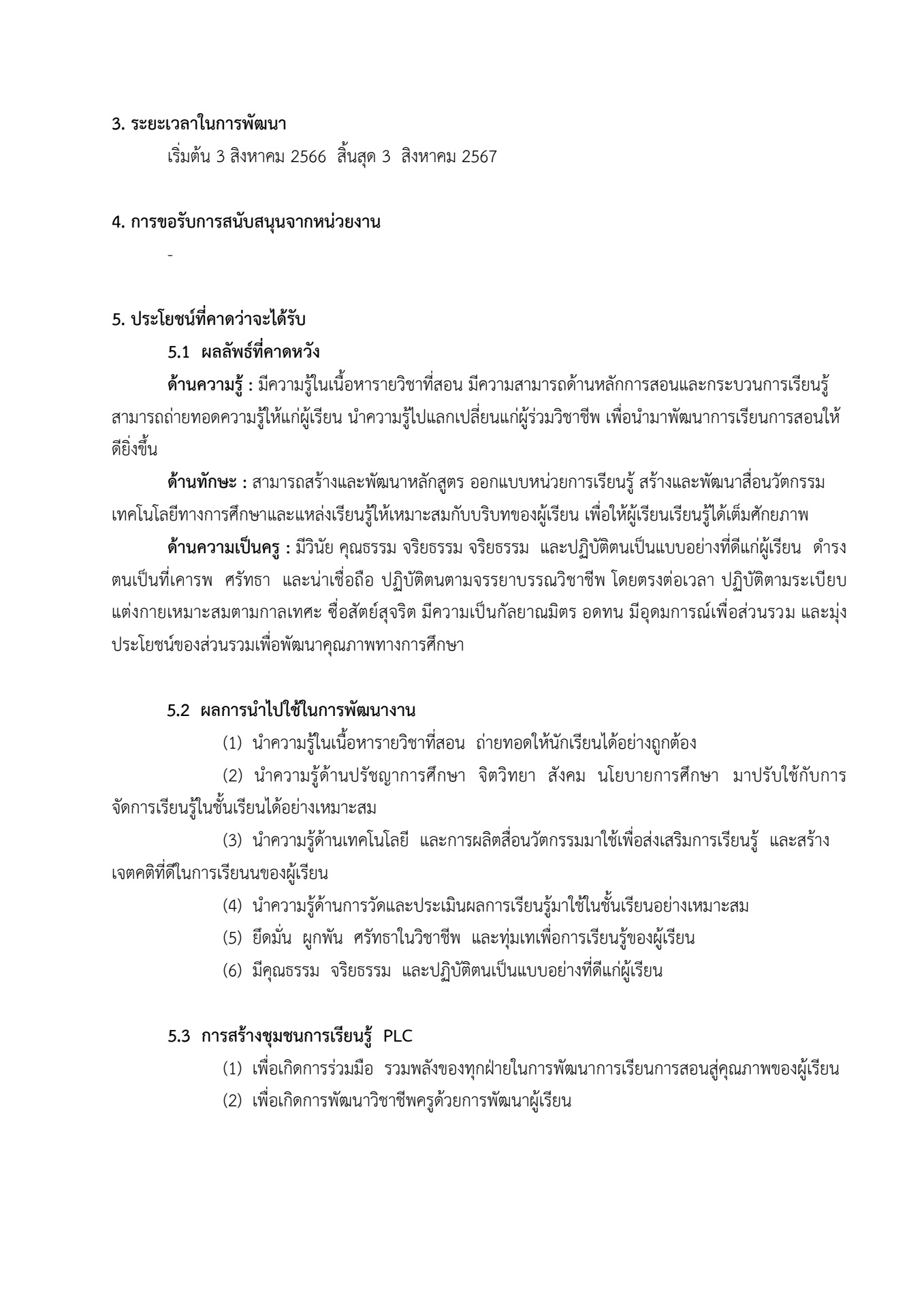 ID PLAN 66 ชนินาฏ - ชนินาฏ สีทอง - หน้าหนังสือ 14 | พลิก PDF ออนไลน์ | PubHTML5
