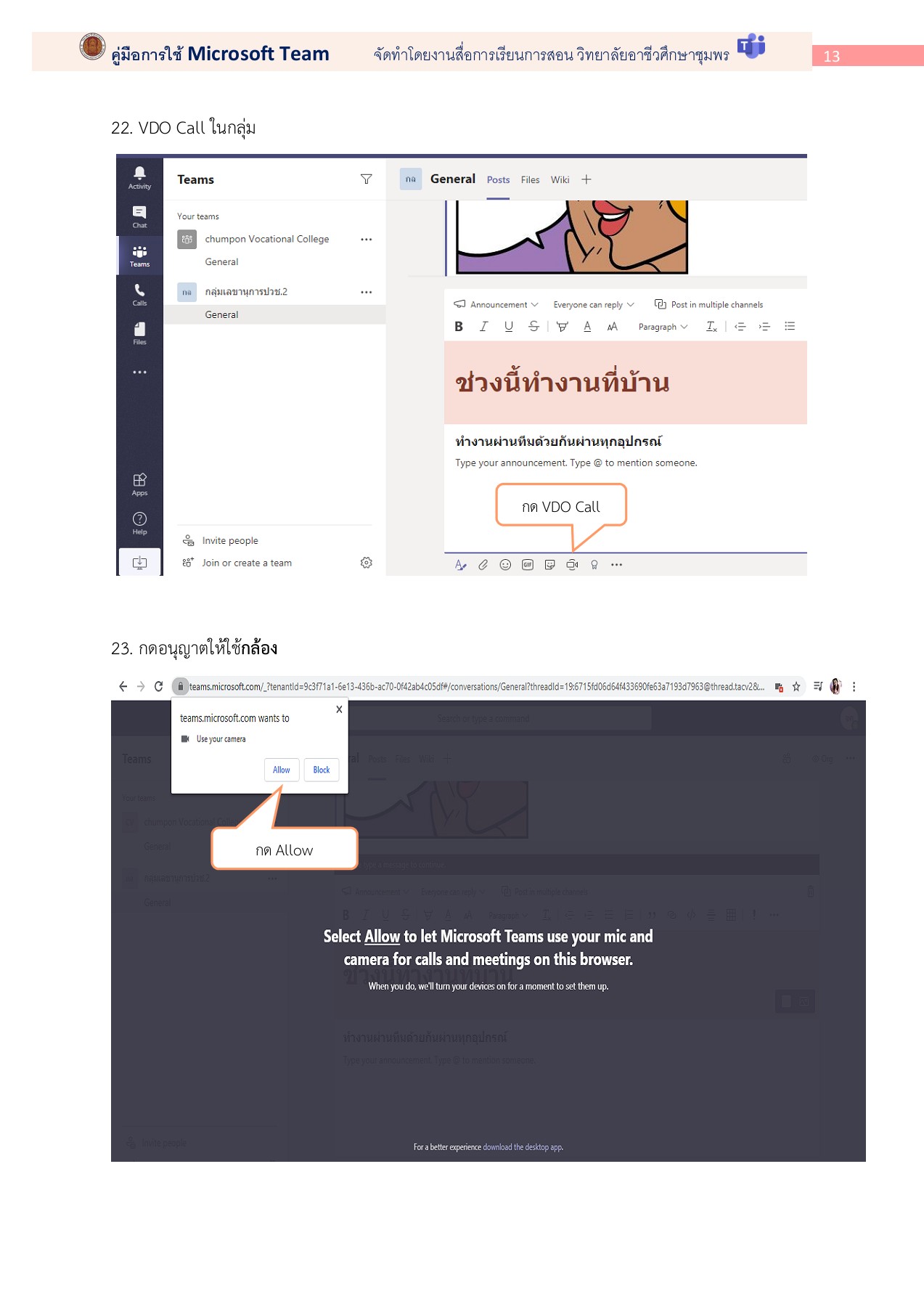 Microsoft Team สำหรับครู และบุคลากรทางการศึกษา - NineW KorU - หน้าหนังสือ 13 | พลิก PDF ออนไลน์ ...