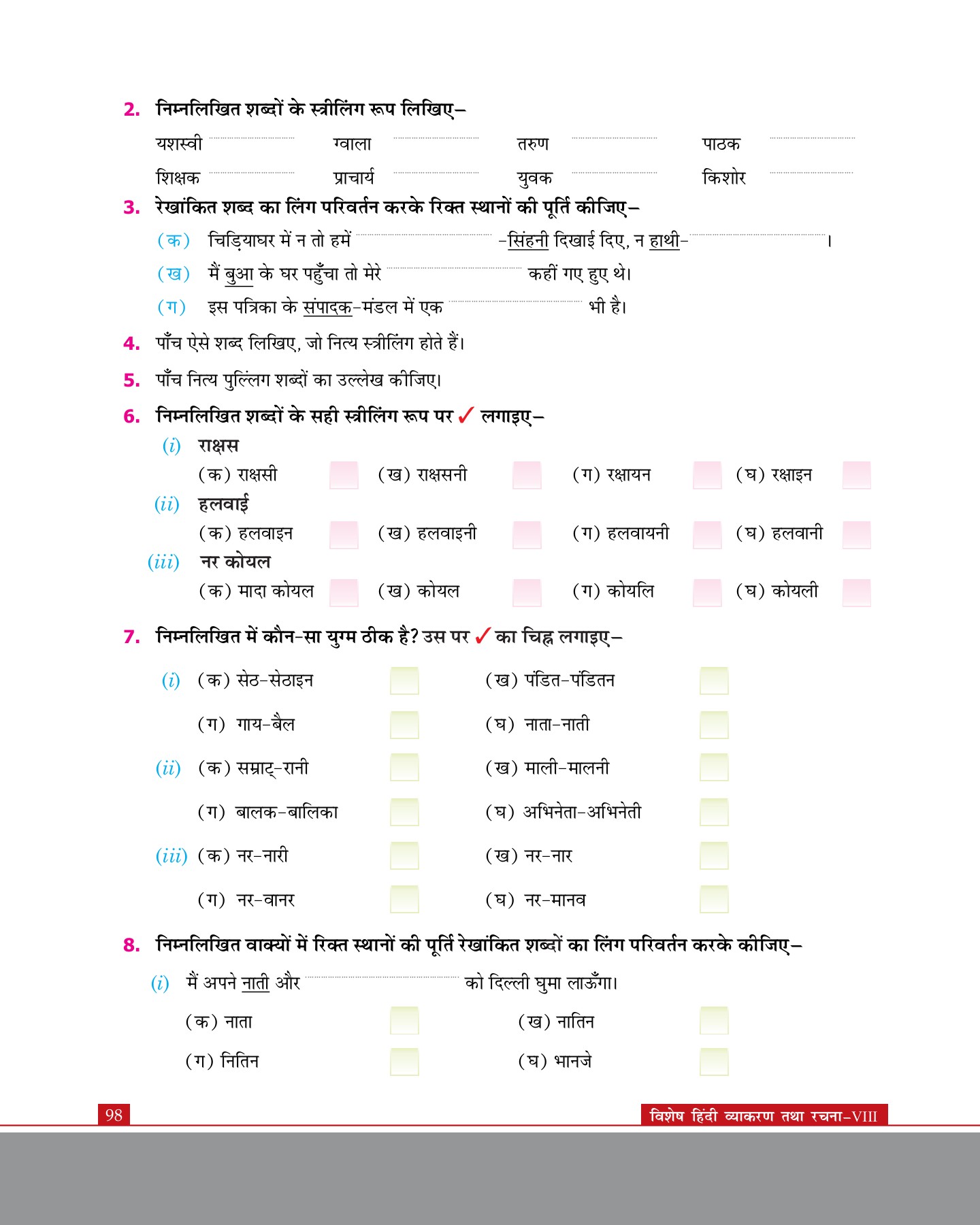 Vishesh Hindi Vyakran Aur Rachna for Class 8 - Laxmi Publications (LP ...