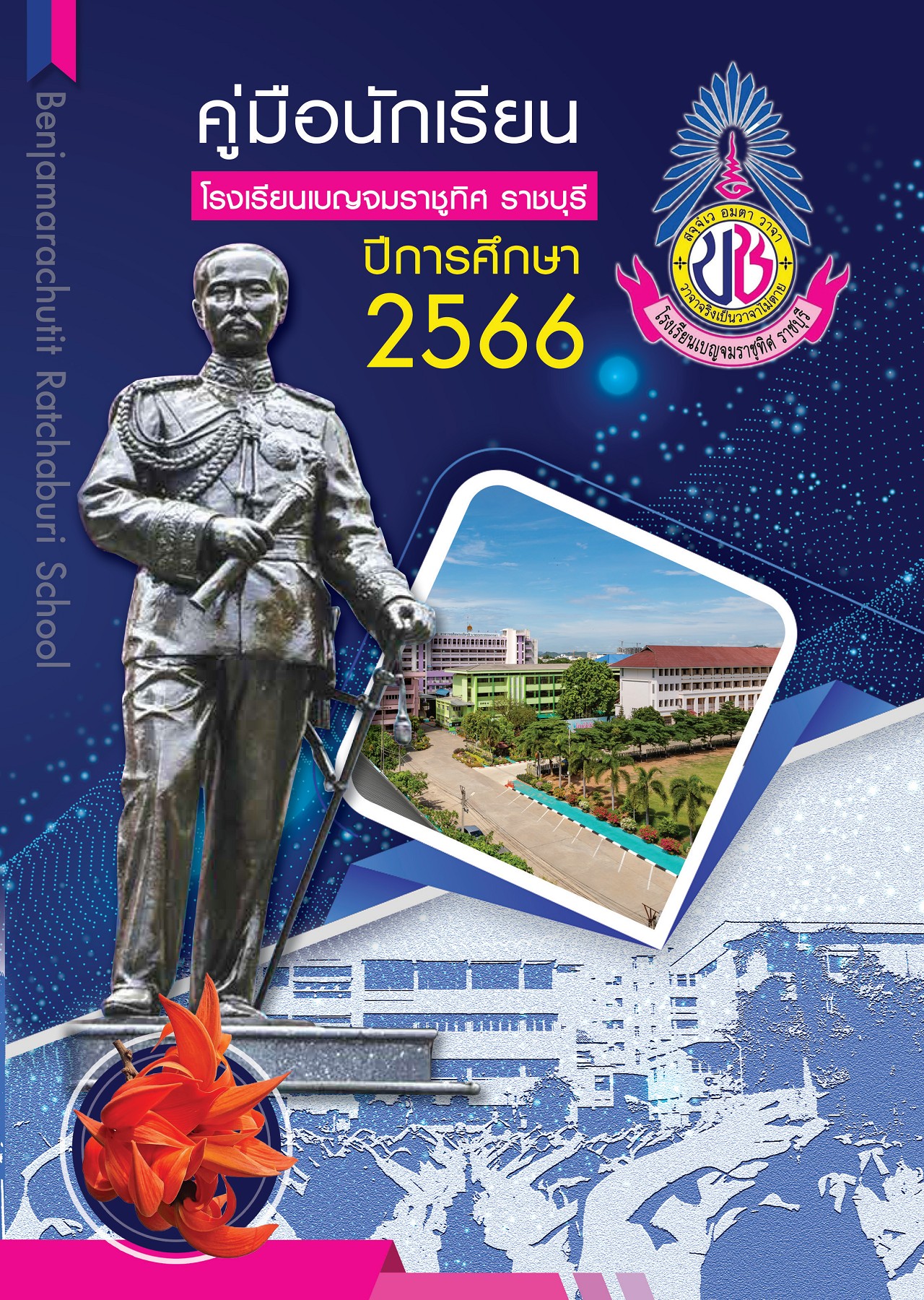 คู่มือนักเรียน ปีการศึกษา 2566 - benjamas - Page 1 - 108 | Flip PDF Online | PubHTML5