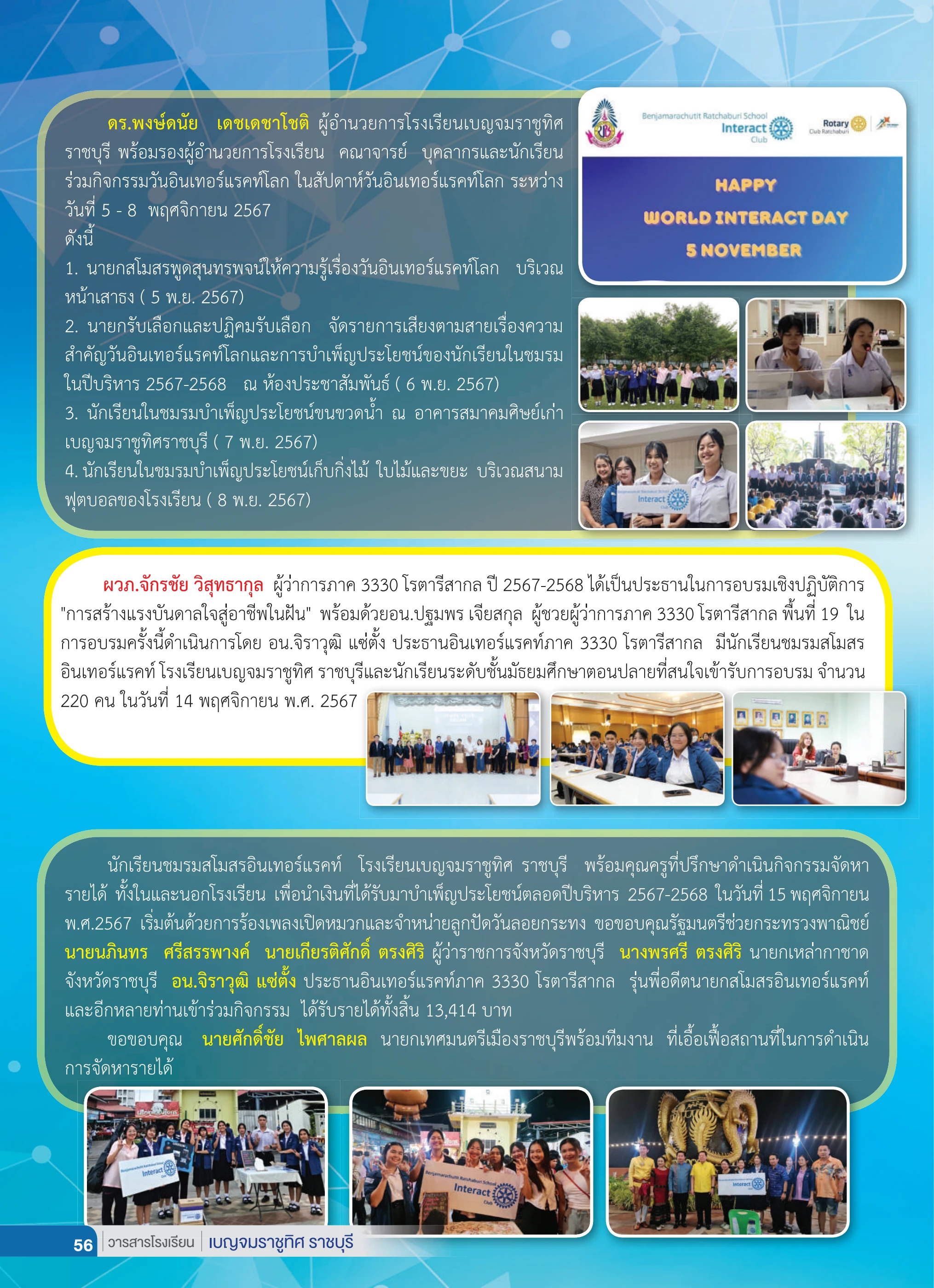 วารสารประชาสัมพันธ์โรงเรียนเบญจมราชูทิศ ราชบุรี ประจำภาคเรียนที่ 2 ปีการศึกษา 2567 - benjamas ...