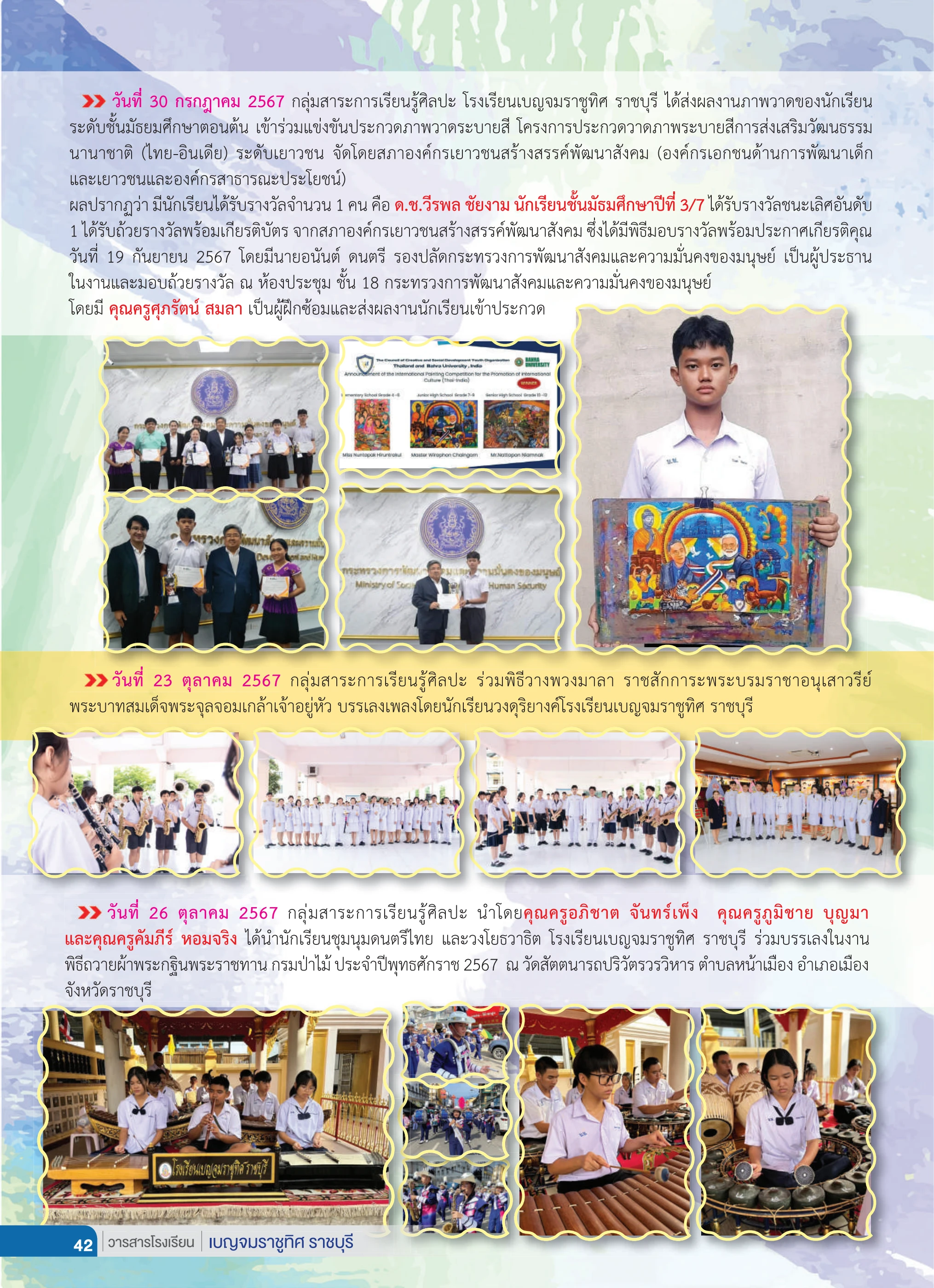 วารสารประชาสัมพันธ์โรงเรียนเบญจมราชูทิศ ราชบุรี ประจำภาคเรียนที่ 2 ปีการศึกษา 2567 - benjamas ...