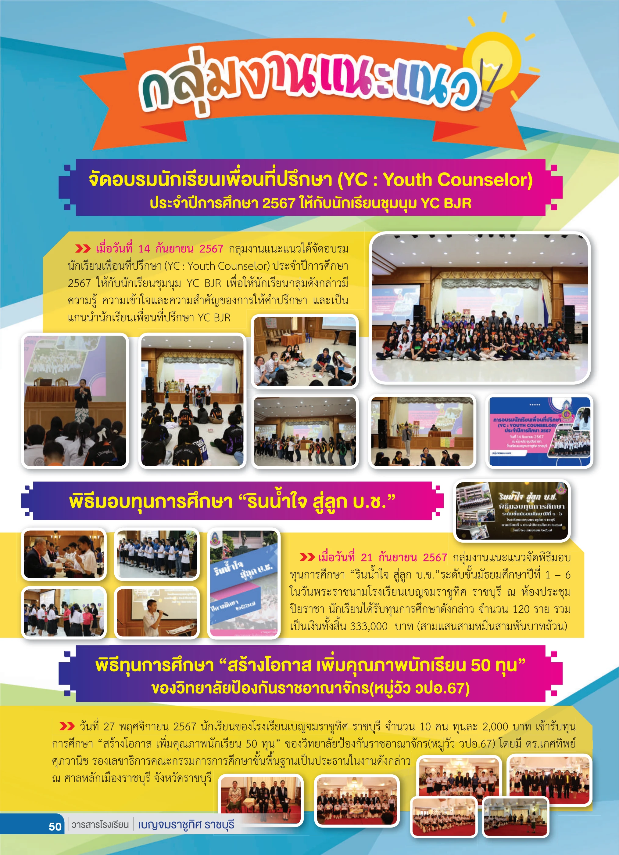 วารสารประชาสัมพันธ์โรงเรียนเบญจมราชูทิศ ราชบุรี ประจำภาคเรียนที่ 2 ปีการศึกษา 2567 - benjamas ...