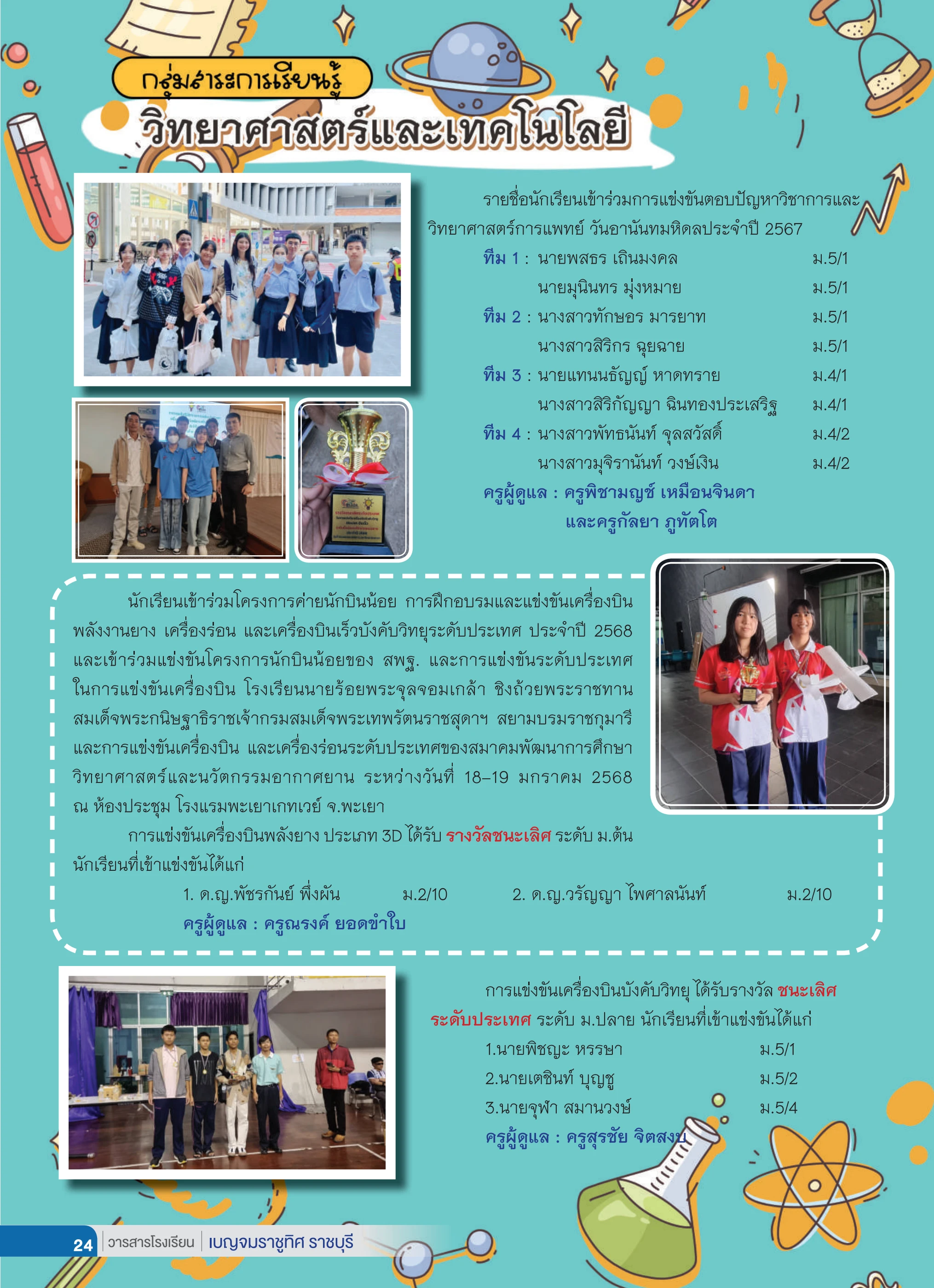 วารสารประชาสัมพันธ์โรงเรียนเบญจมราชูทิศ ราชบุรี ประจำภาคเรียนที่ 2 ปีการศึกษา 2567 - benjamas ...