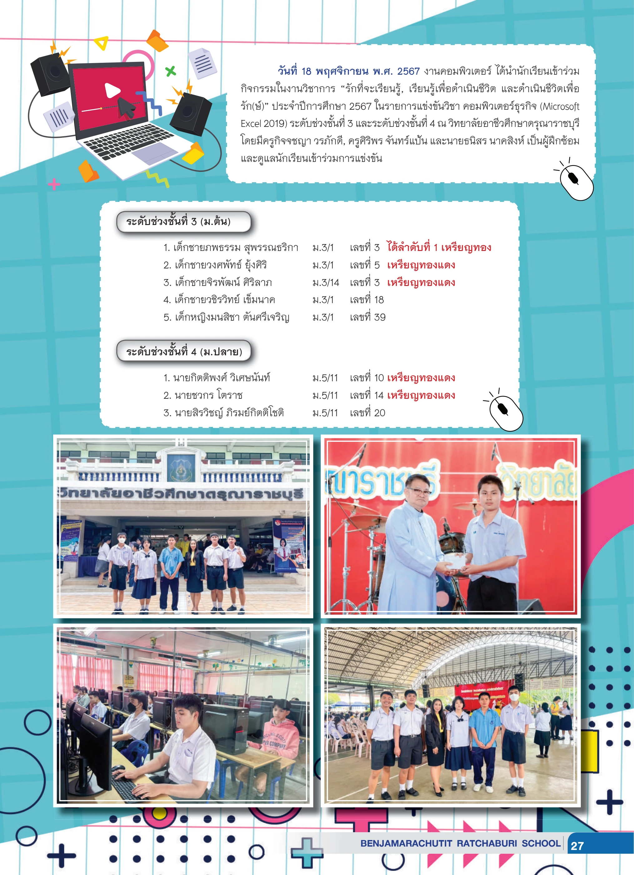 วารสารประชาสัมพันธ์โรงเรียนเบญจมราชูทิศ ราชบุรี ประจำภาคเรียนที่ 2 ปีการศึกษา 2567 - benjamas ...