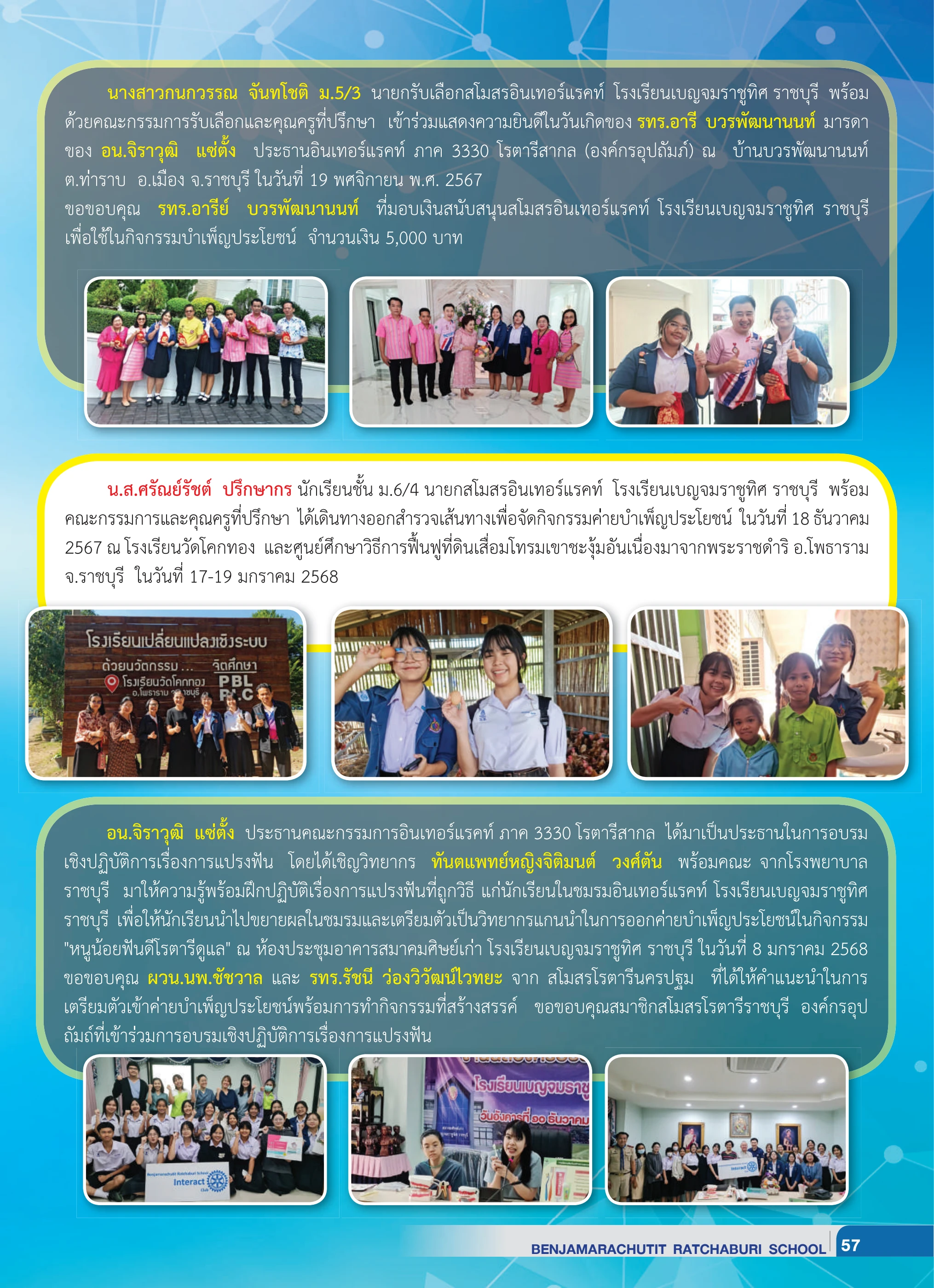 วารสารประชาสัมพันธ์โรงเรียนเบญจมราชูทิศ ราชบุรี ประจำภาคเรียนที่ 2 ปีการศึกษา 2567 - benjamas ...