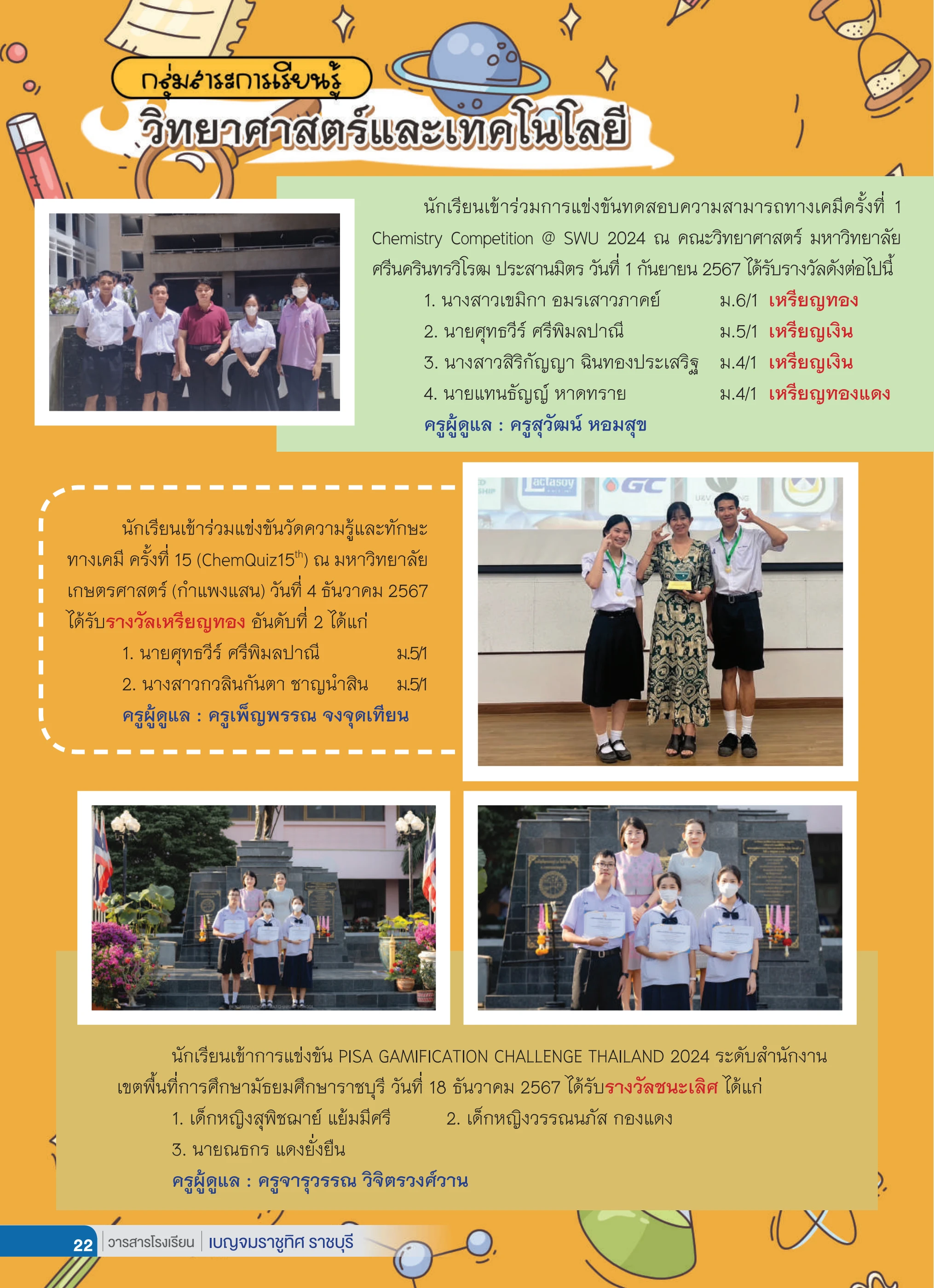 วารสารประชาสัมพันธ์โรงเรียนเบญจมราชูทิศ ราชบุรี ประจำภาคเรียนที่ 2 ปีการศึกษา 2567 - benjamas ...