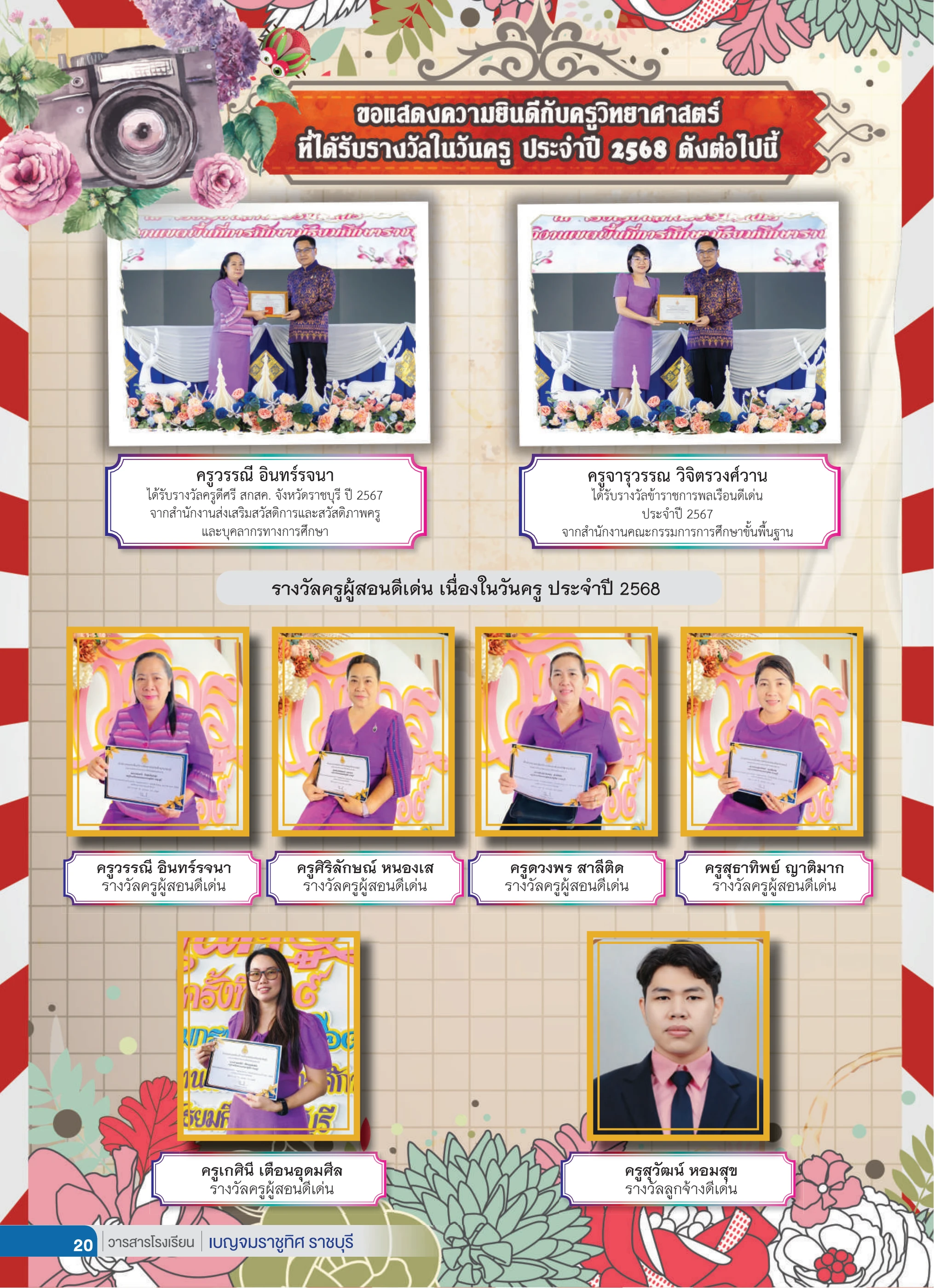 วารสารประชาสัมพันธ์โรงเรียนเบญจมราชูทิศ ราชบุรี ประจำภาคเรียนที่ 2 ปีการศึกษา 2567 - benjamas ...