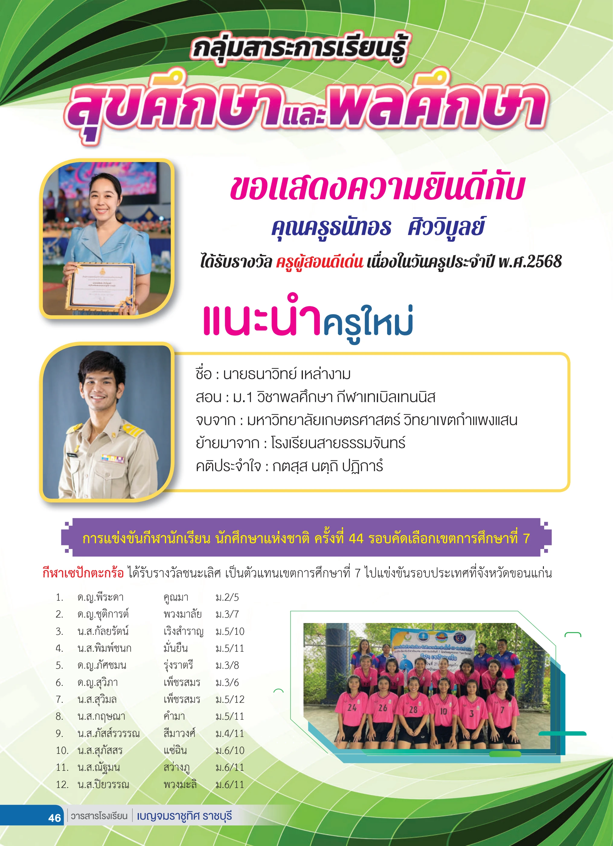 วารสารประชาสัมพันธ์โรงเรียนเบญจมราชูทิศ ราชบุรี ประจำภาคเรียนที่ 2 ปีการศึกษา 2567 - benjamas ...
