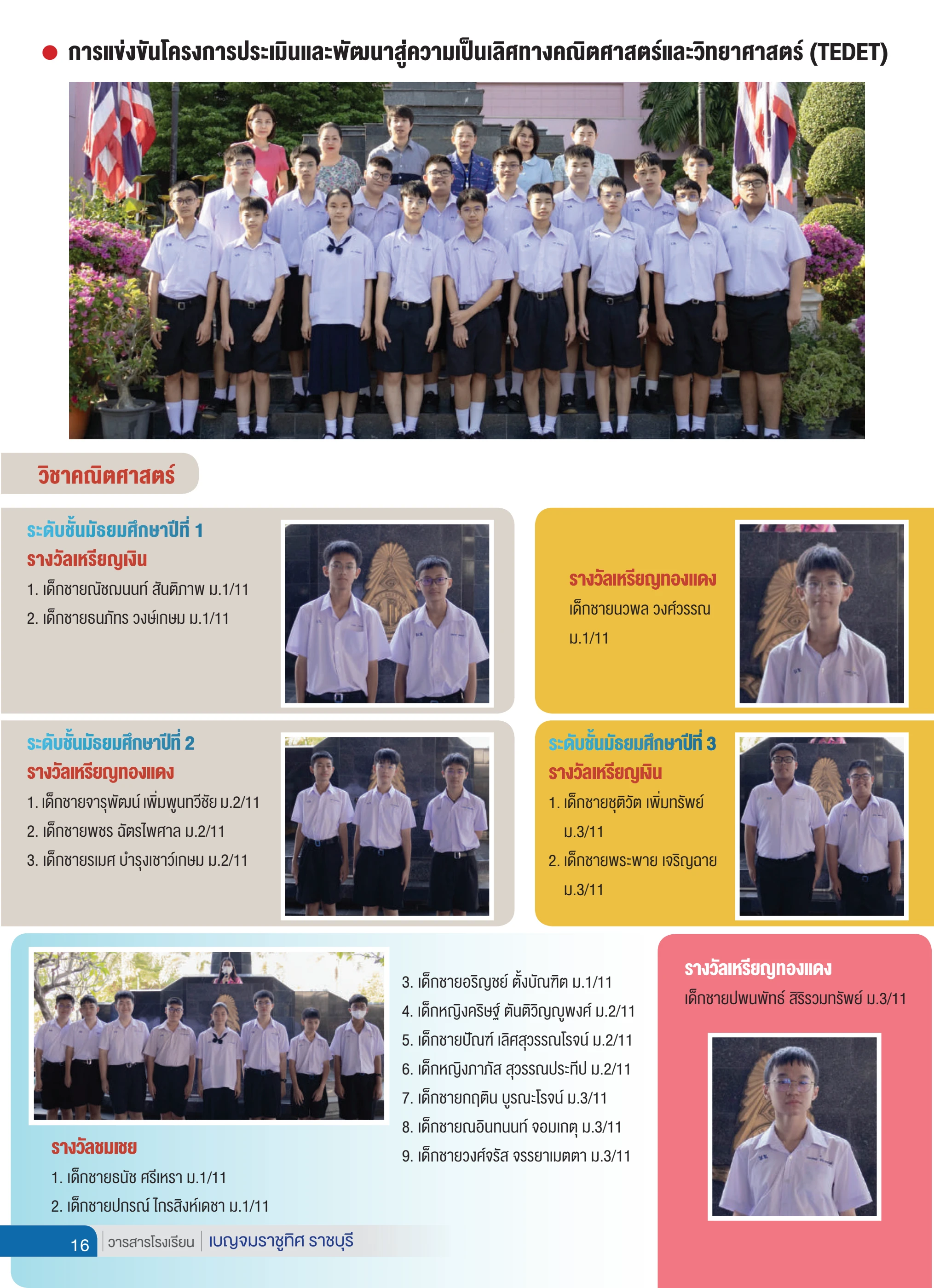 วารสารประชาสัมพันธ์โรงเรียนเบญจมราชูทิศ ราชบุรี ประจำภาคเรียนที่ 2 ปีการศึกษา 2567 - benjamas ...