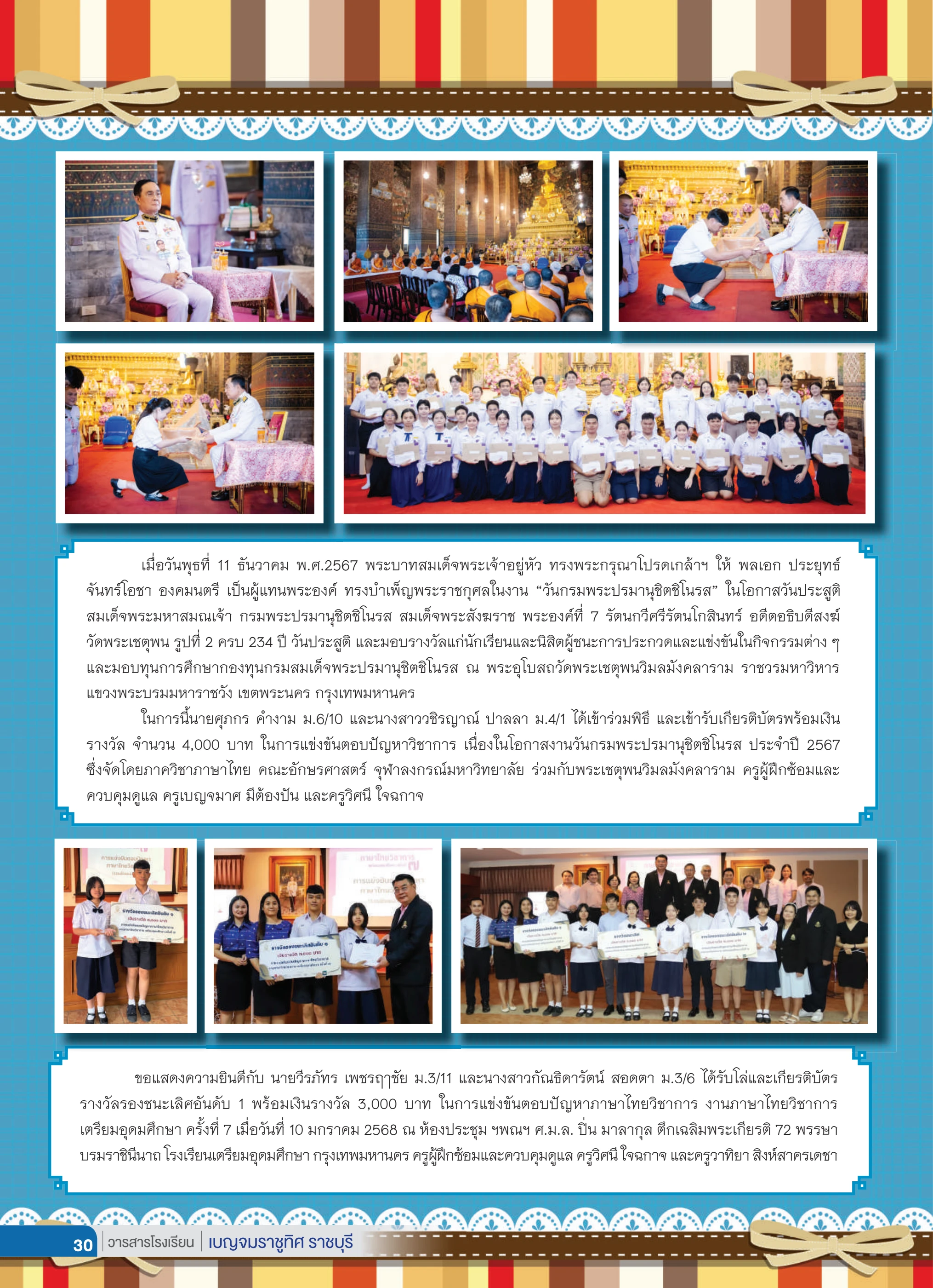 วารสารประชาสัมพันธ์โรงเรียนเบญจมราชูทิศ ราชบุรี ประจำภาคเรียนที่ 2 ปีการศึกษา 2567 - benjamas ...