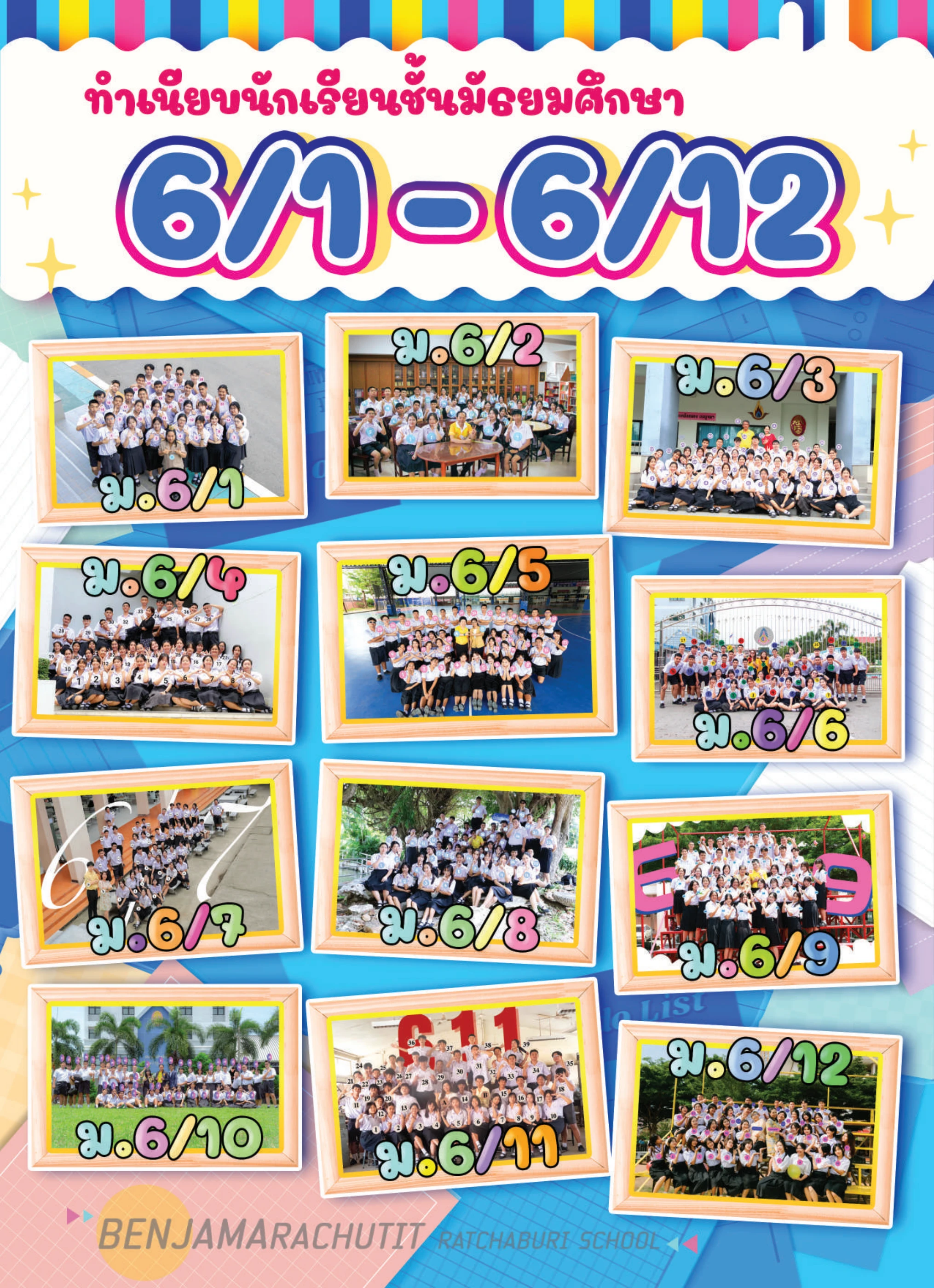 วารสารประชาสัมพันธ์โรงเรียนเบญจมราชูทิศ ราชบุรี ประจำภาคเรียนที่ 2 ปีการศึกษา 2567 - benjamas ...