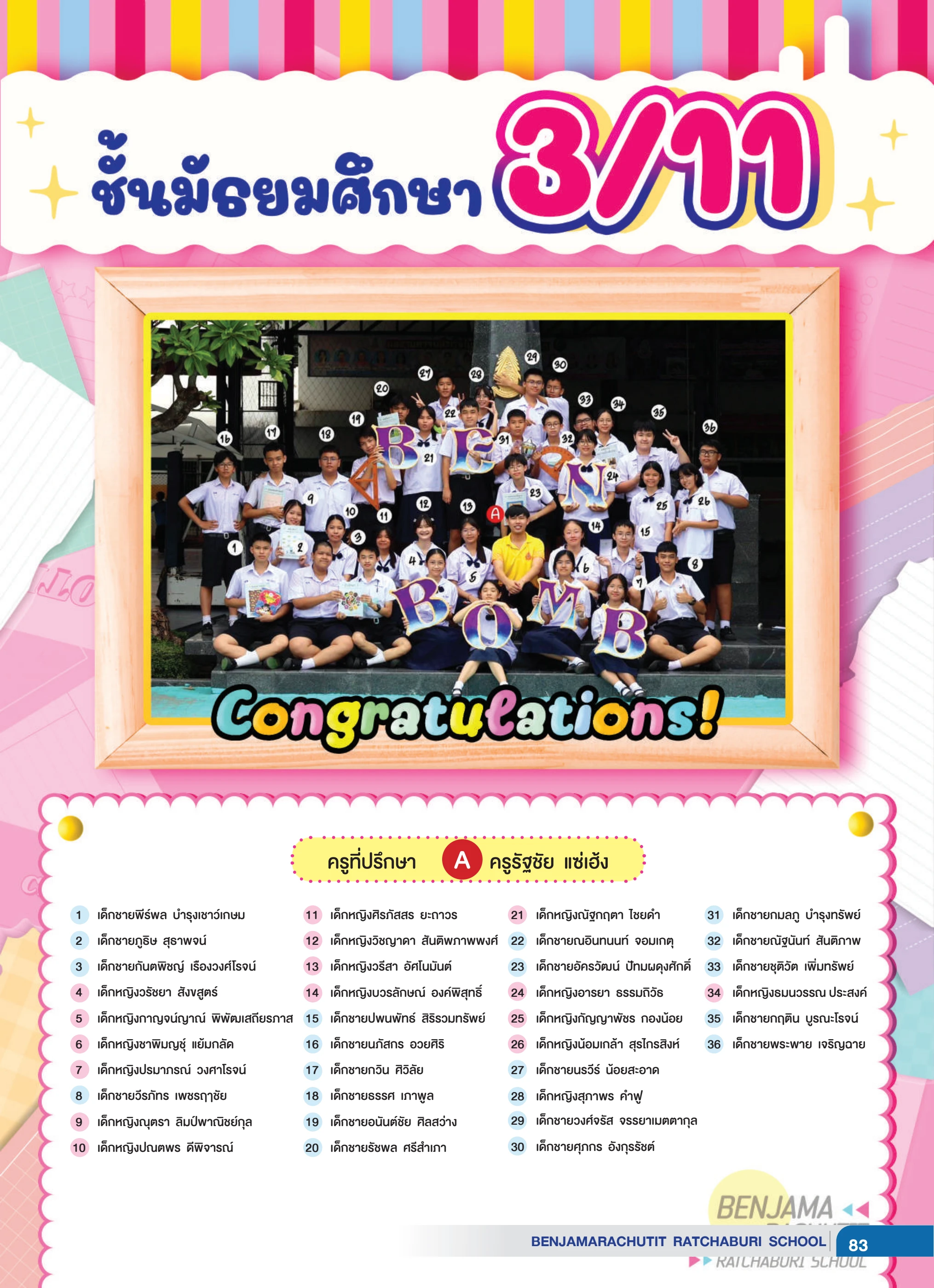 วารสารประชาสัมพันธ์โรงเรียนเบญจมราชูทิศ ราชบุรี ประจำภาคเรียนที่ 2 ปีการศึกษา 2567 - benjamas ...
