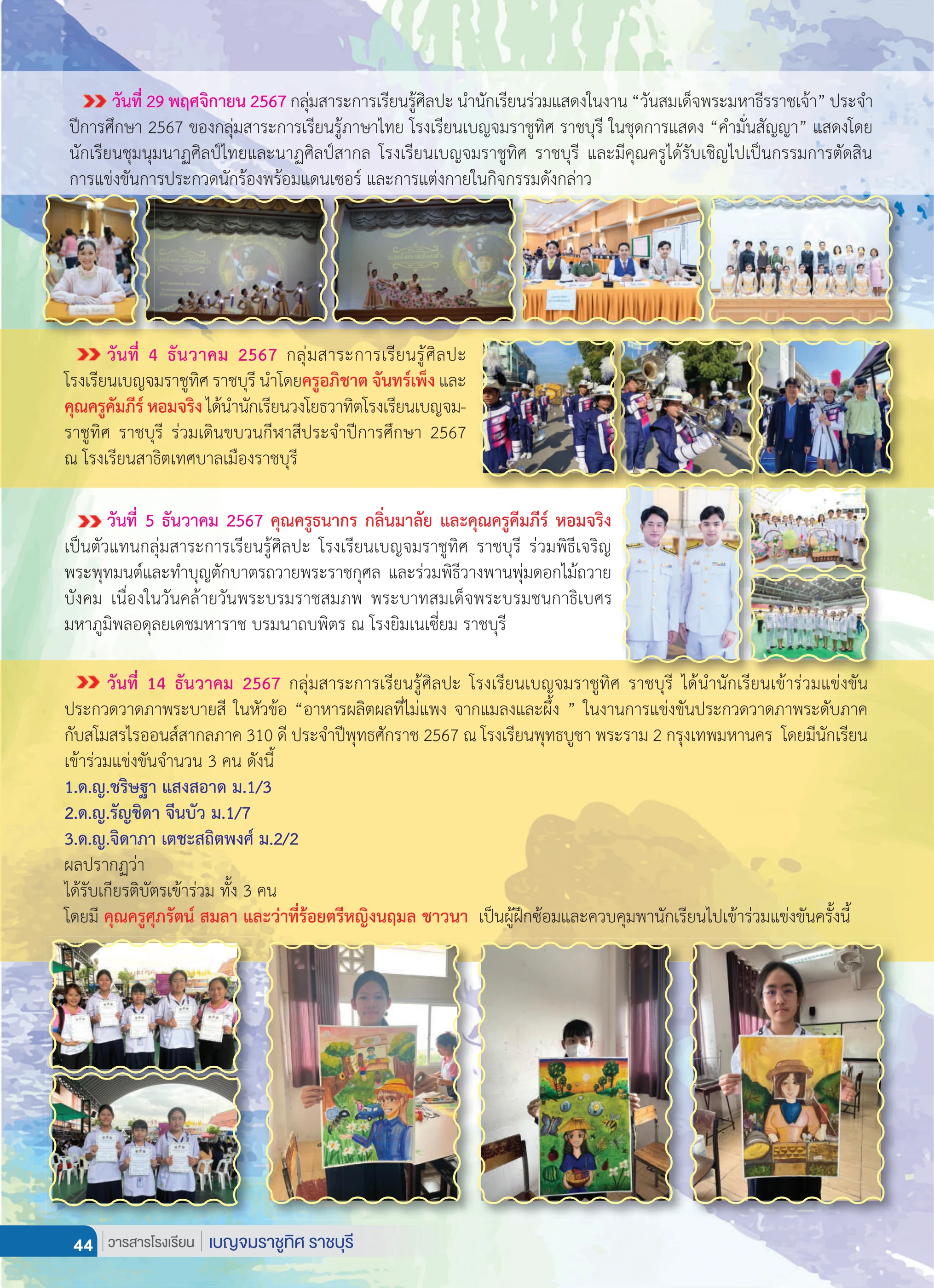 วารสารประชาสัมพันธ์โรงเรียนเบญจมราชูทิศ ราชบุรี ประจำภาคเรียนที่ 2 ปีการศึกษา 2567 - benjamas ...