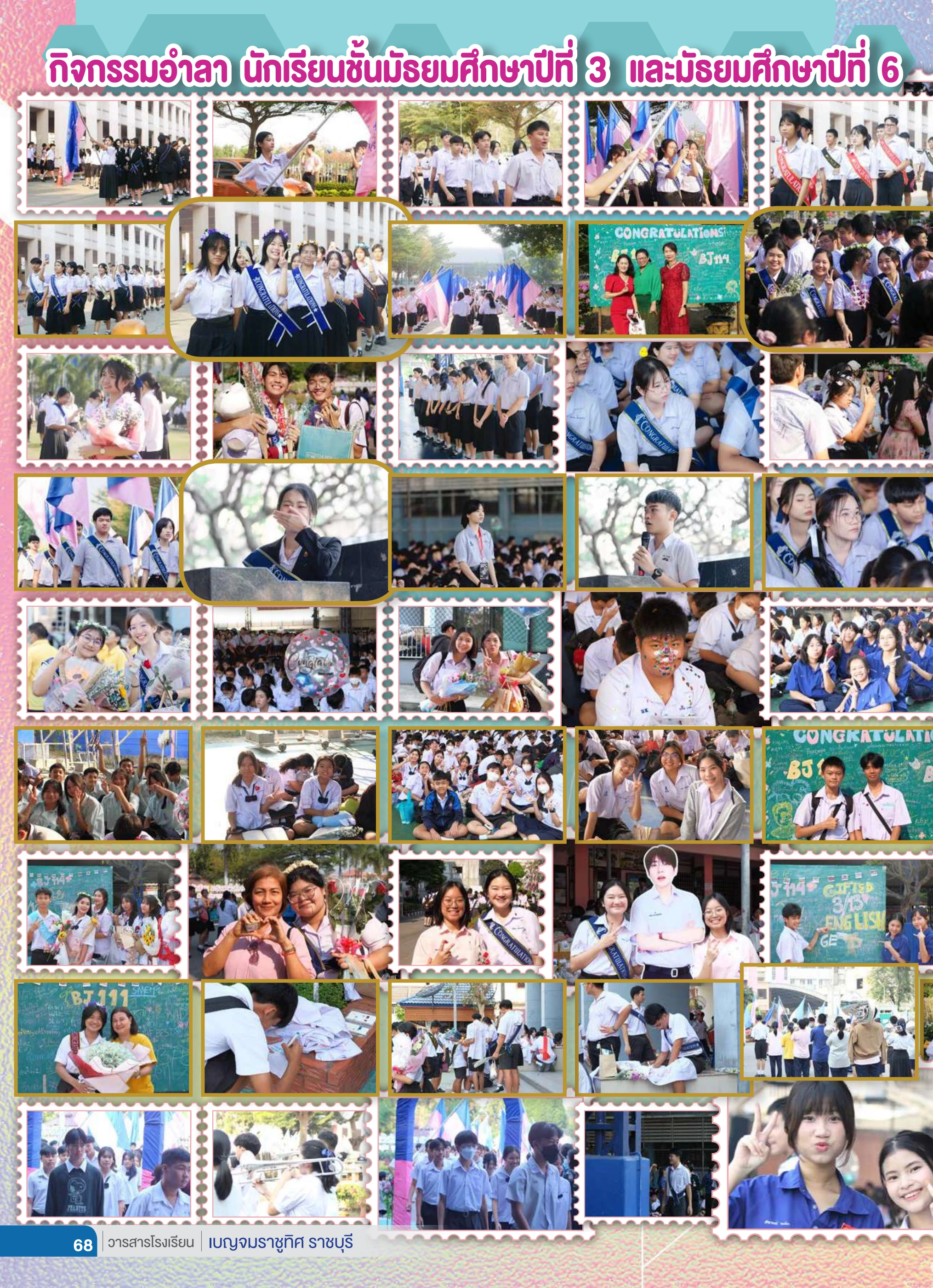 วารสารประชาสัมพันธ์โรงเรียนเบญจมราชูทิศ ราชบุรี ประจำภาคเรียนที่ 2 ปีการศึกษา 2567 - benjamas ...