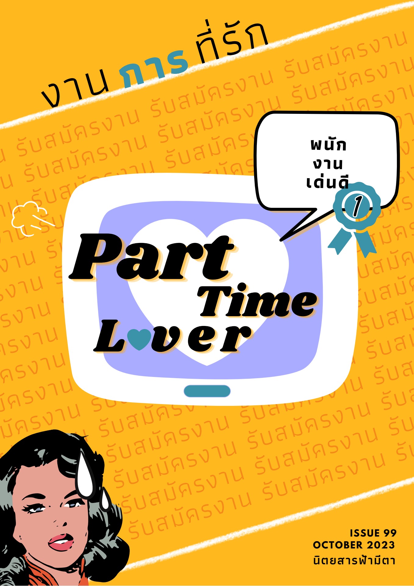 นิตยสาร Part - time Lover - ฟ้า นภา - หน้าหนังสือ 1 - 40 | พลิก PDF ...