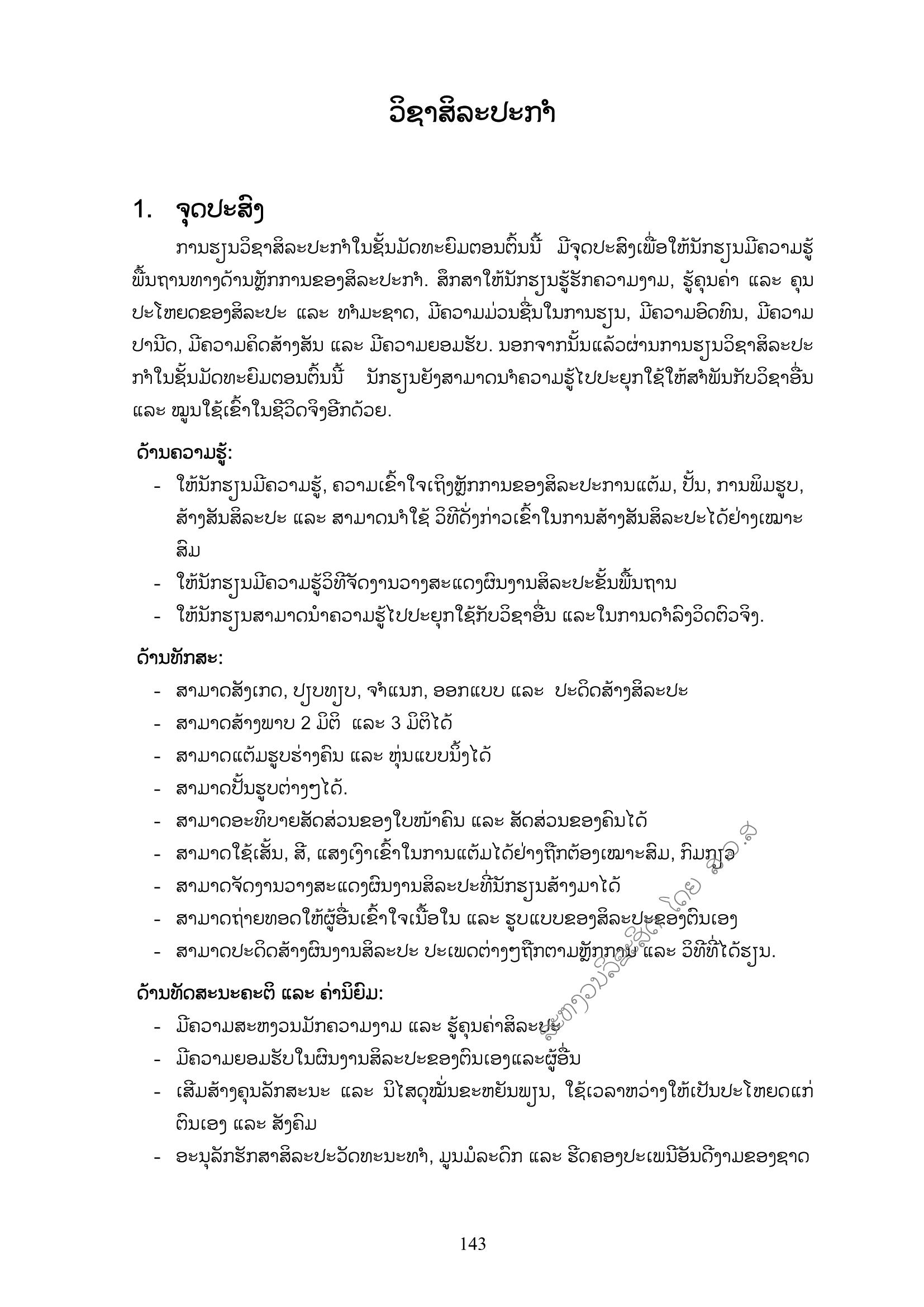 Lower Secondary School CC - ltmd7471 - Page 148 | Flip PDF Online ...