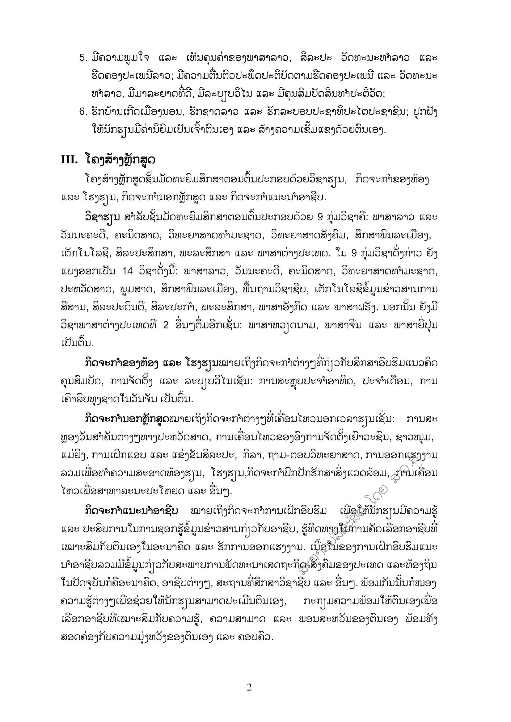 Lower Secondary School CC - ltmd7471 - Page 7 | Flip PDF Online | PubHTML5