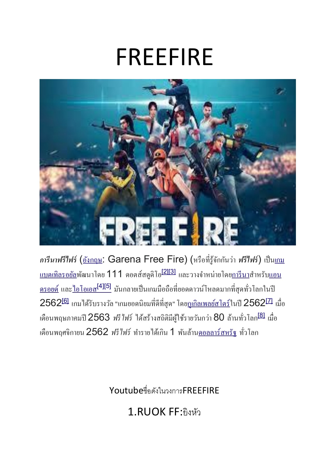 FREEFIRE - ธัชษกร ธนสารโกศล - หน้าหนังสือ 1 | พลิก PDF ออนไลน์ | PubHTML5