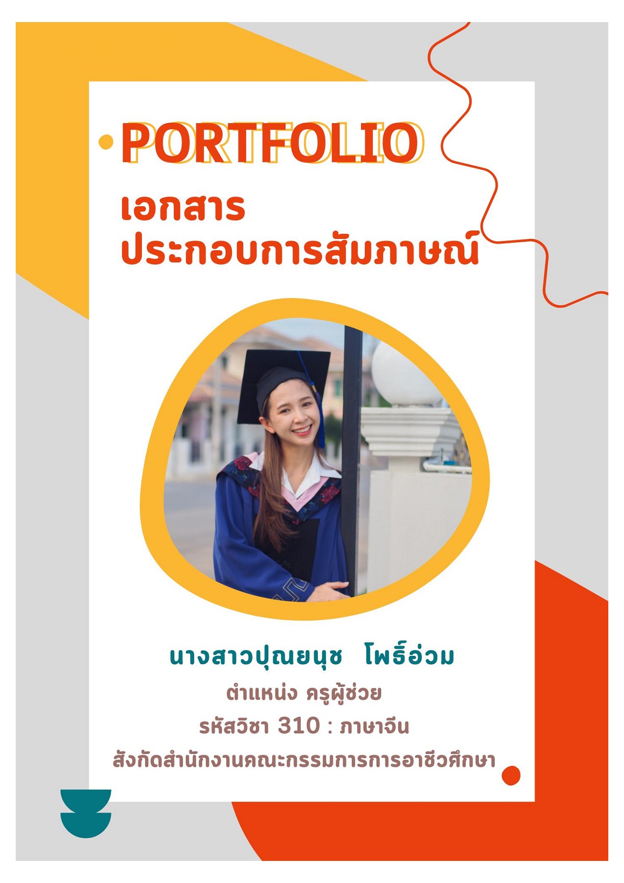 Portfolio - Premkamon Phouam - Page 1 - 73 | Flip PDF Online | PubHTML5