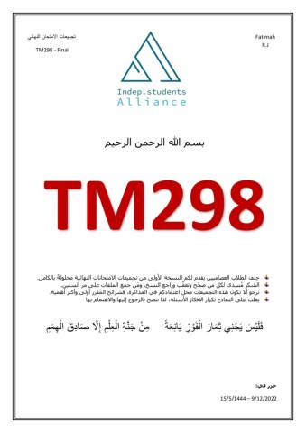 TM298-Final-By ISA-1st Edition