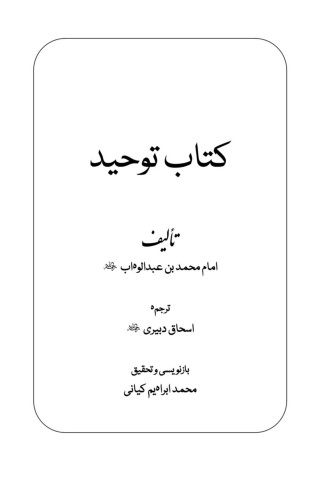 tohid - مجاهد - الصفحة 1 - 190 - PDF على الإنترنت