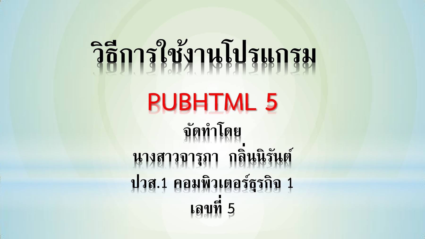 PubHTML5 - นางสาวจารุภา กลิ่นนิรันต์ - หน้าหนังสือ 1 - 35 | พลิก PDF ออนไลน์ | PubHTML5