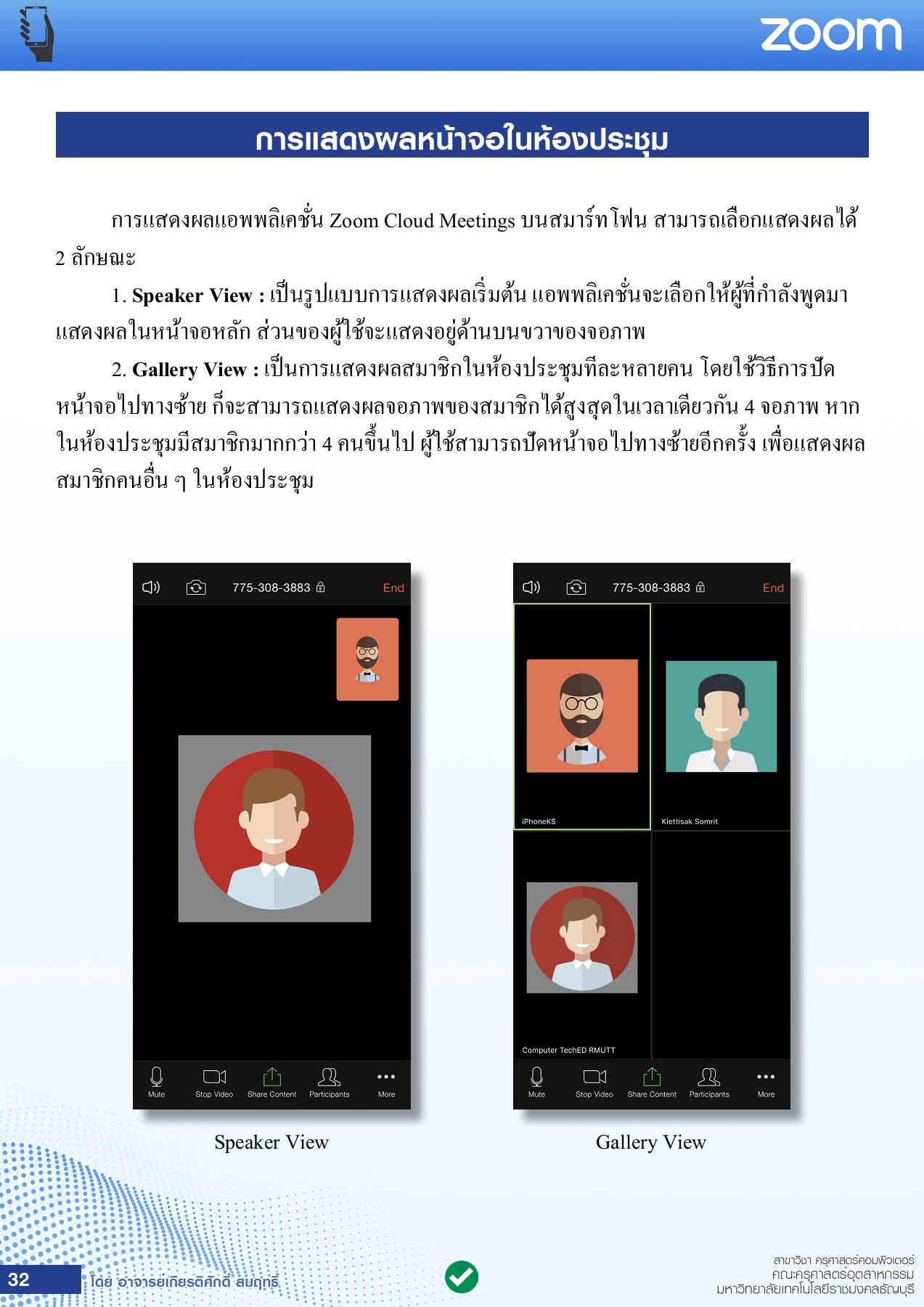 Zoom-Application - dujsangtum - หน้าหนังสือ 34 | พลิก PDF ออนไลน์ | PubHTML5
