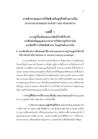 Copy of 5. AVA 4101 แก้ไข 13 สิงหาคม 2565- Text - การสำรวจและการวิจัย ...