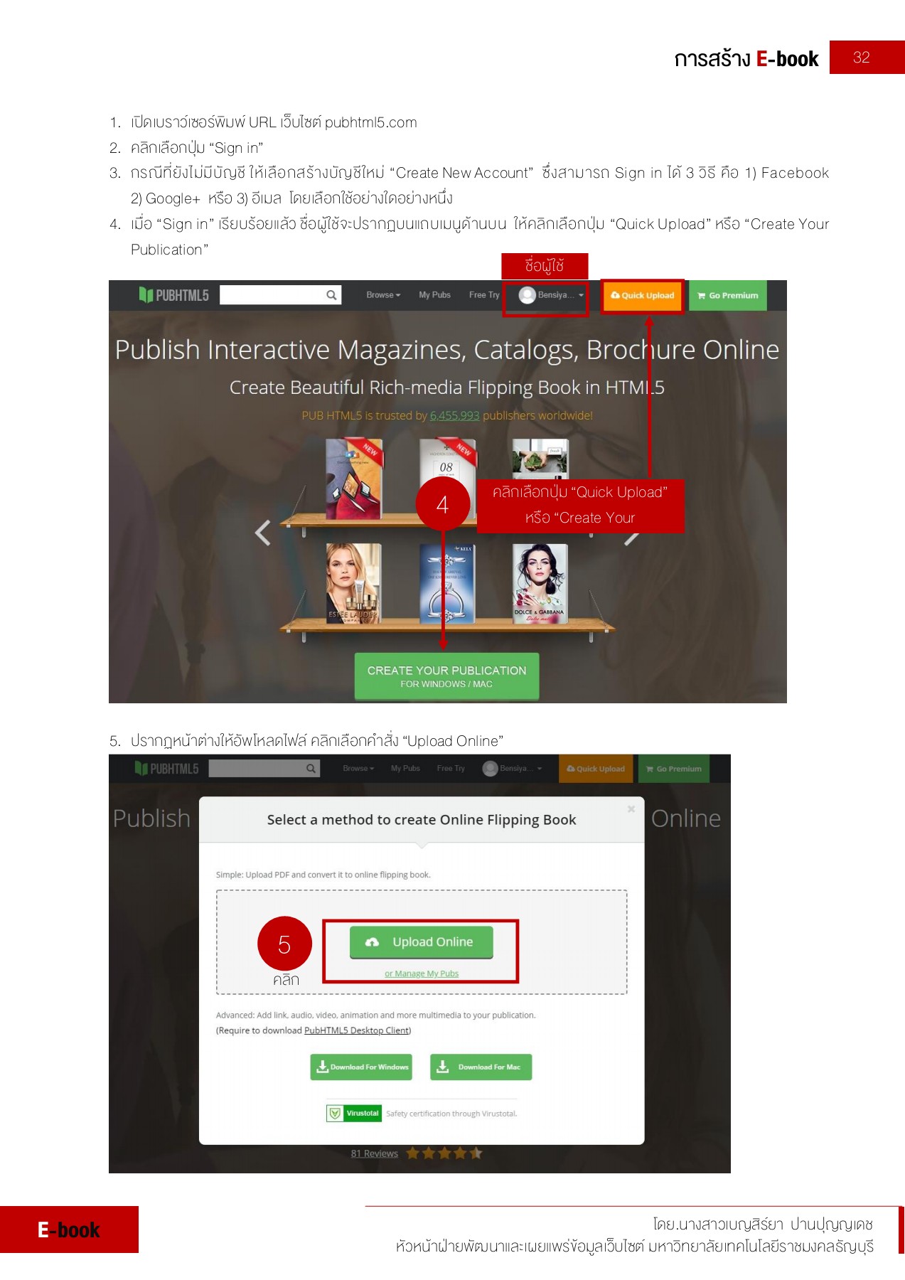 คู่มือการสร้างE-Book-HTML5 - saipinpk63 - หน้าหนังสือ 3 | พลิก PDF ออนไลน์ | PubHTML5