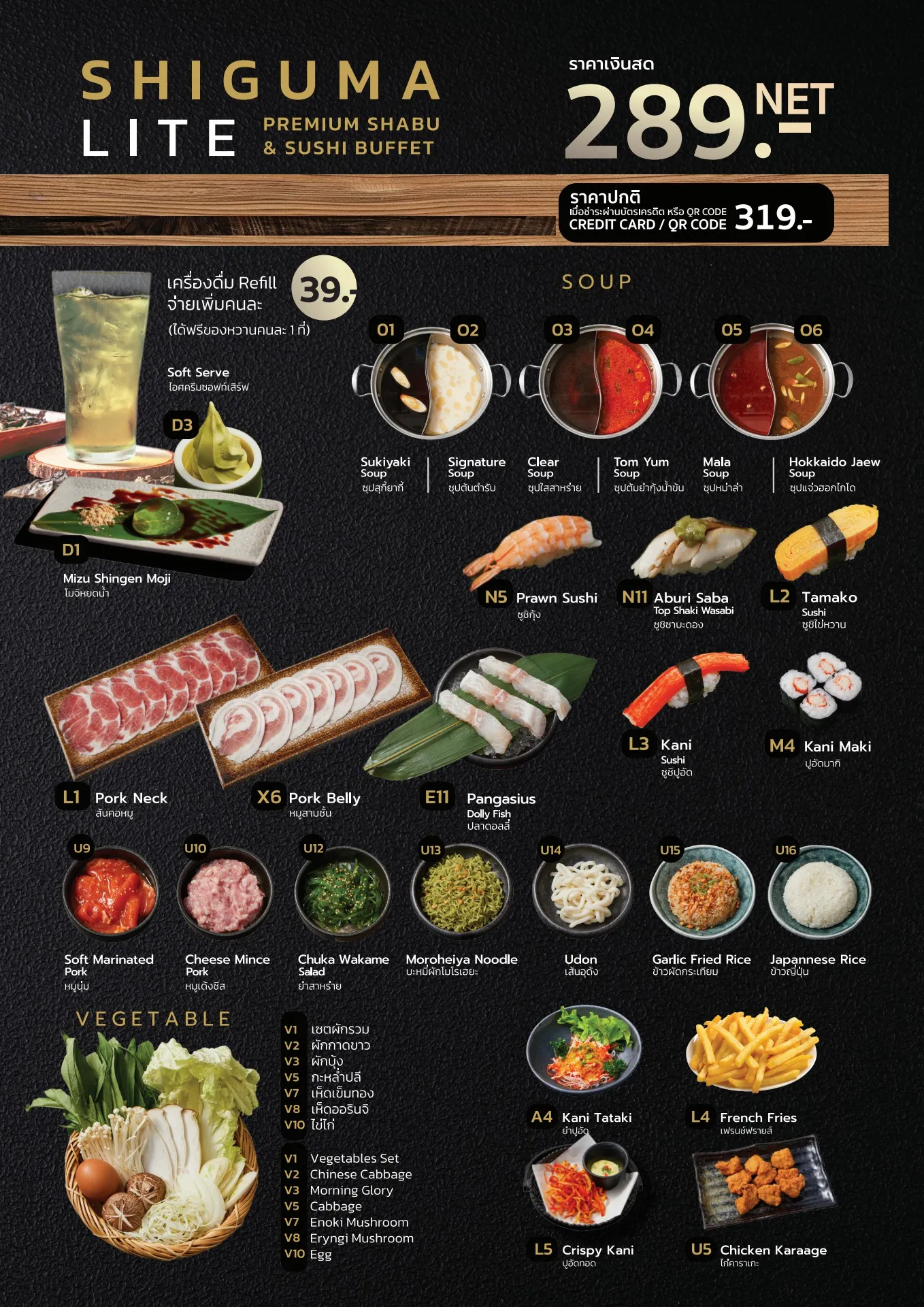 Menu - Shiguma Lite 289