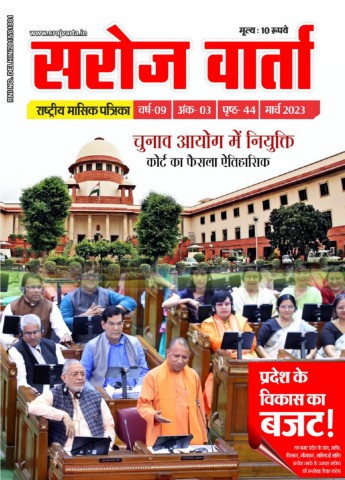 Sroj Varta March 2023_clone